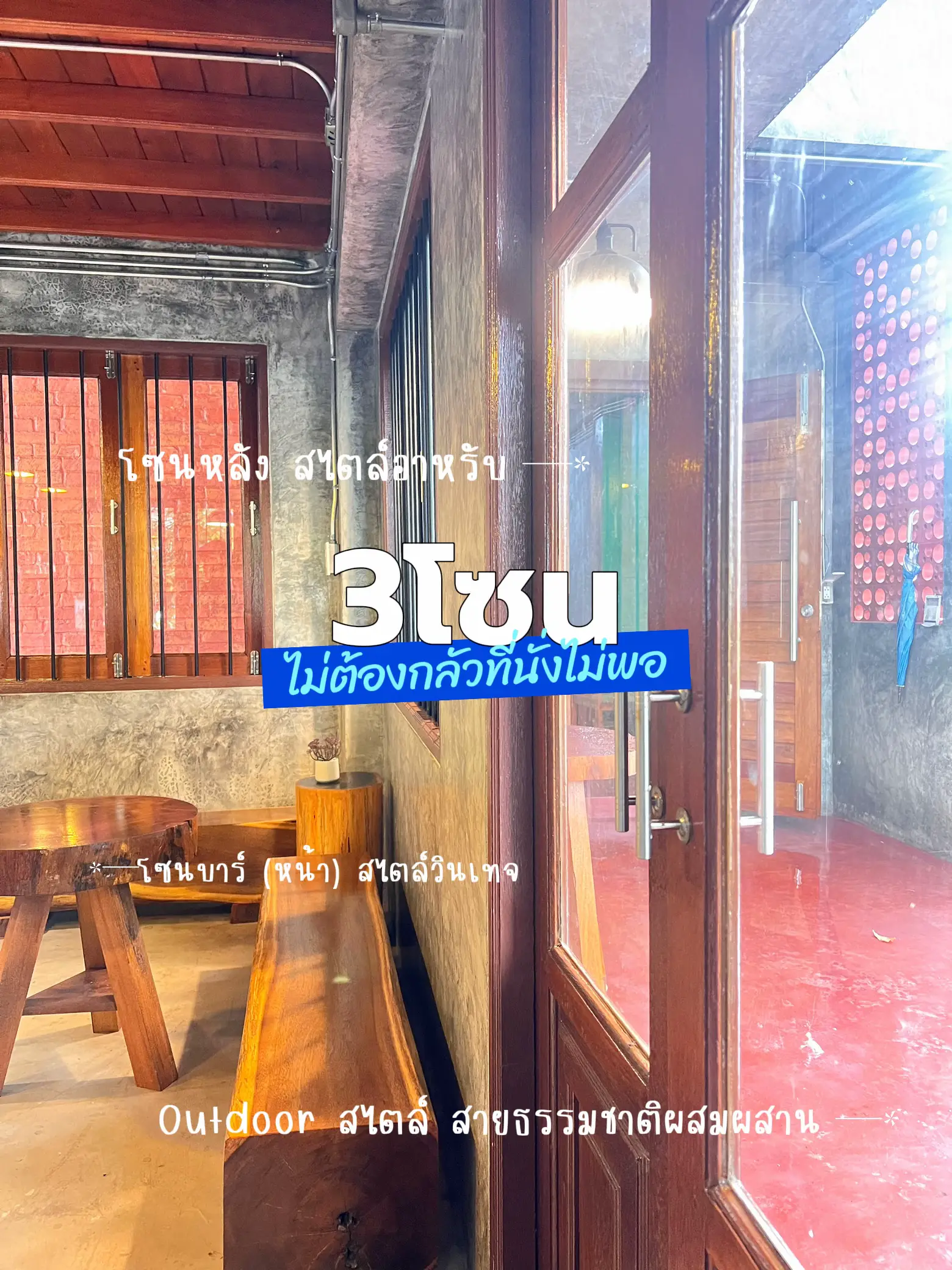 นาทวี คาเฟ่สไตล์วินเทจผสมผสาน☕️ | แกลเลอรีที่โพสต์โดย Mr.J | Lemon8