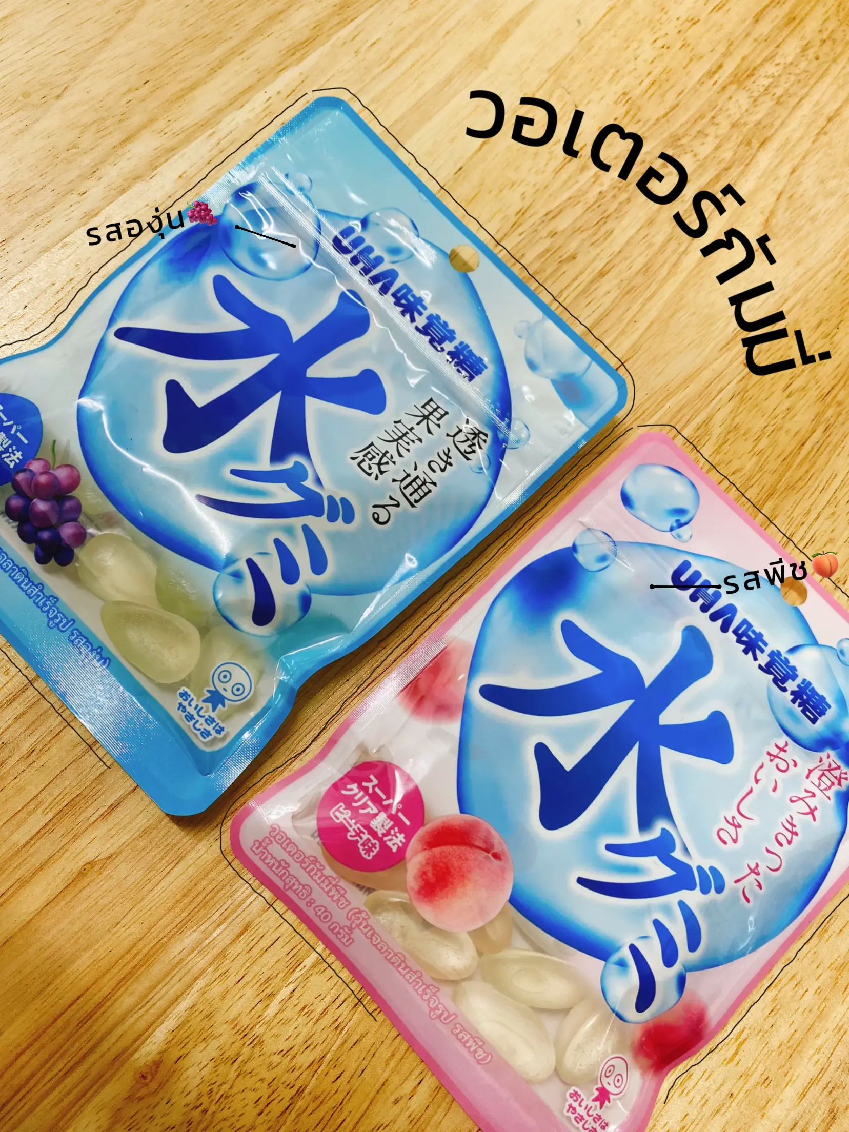 กัมมี่หยดน้ำ ญี่ปุ่น | แกลเลอรีที่โพสต์โดย Mard Mello 🧸 | Lemon8