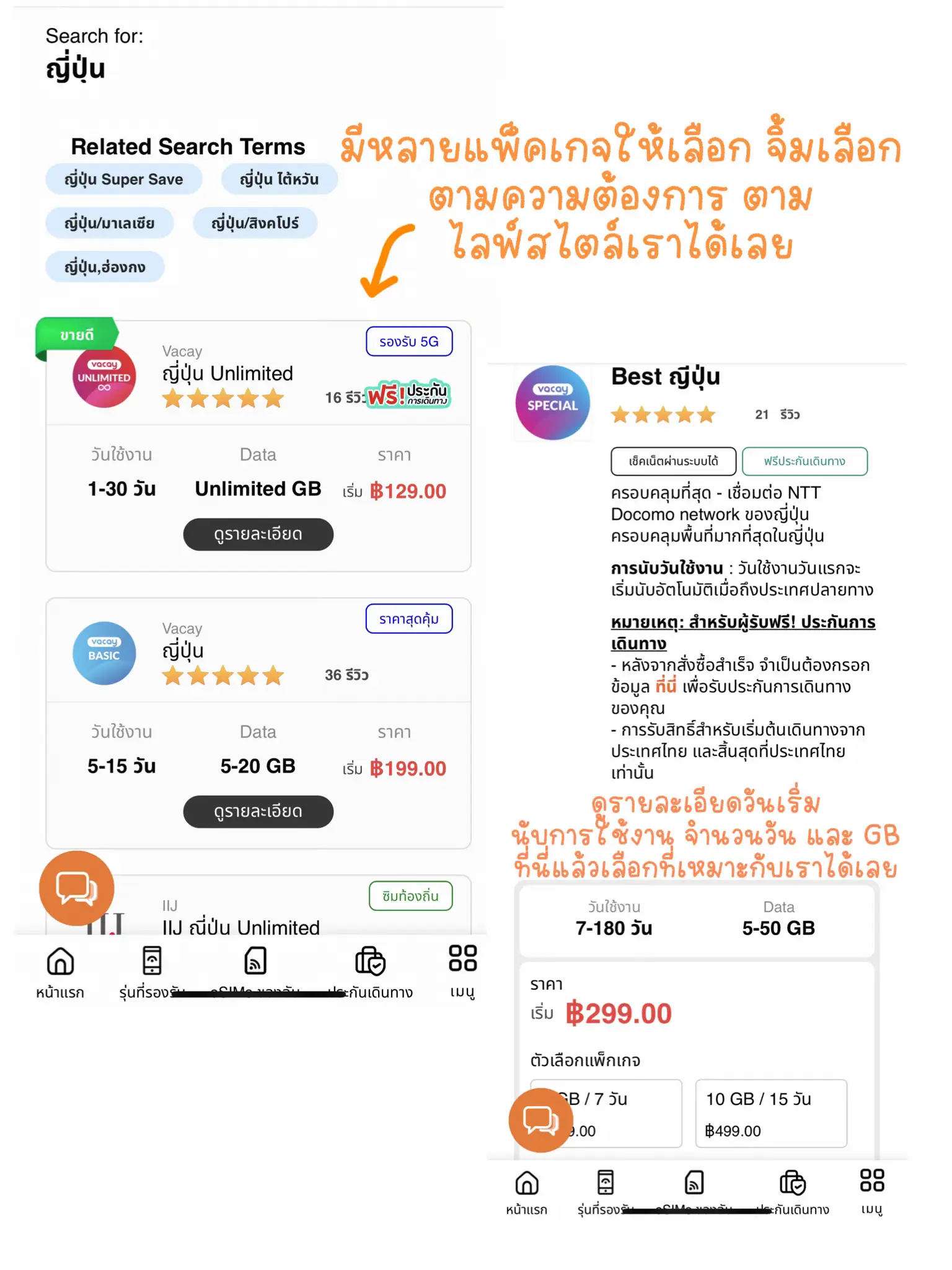 How to ซื้อ esim.vacay เจ้าประจำ | แกลเลอรีที่โพสต์โดย Travelaholic ...