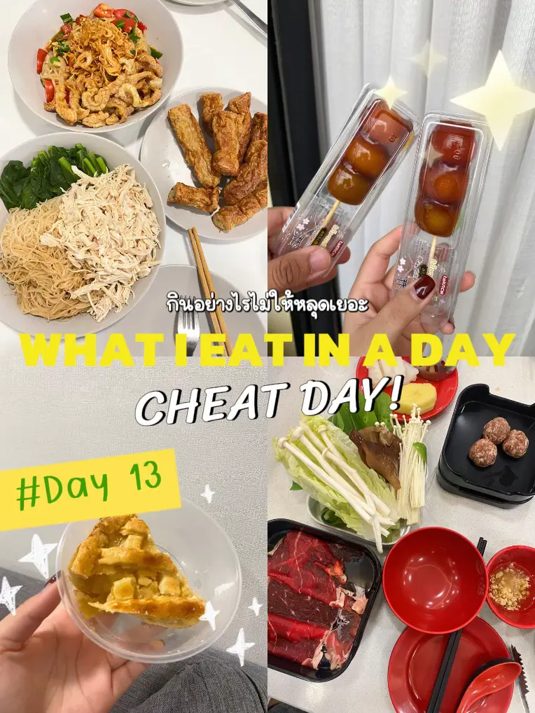WHAT I EAT IN A DAY (CHEAT DAY)#Day13 | แกลเลอรีที่โพสต์โดย 𝐿𝑜𝑢𝑘𝑝𝑒𝑎𝑟 | Lemon8
