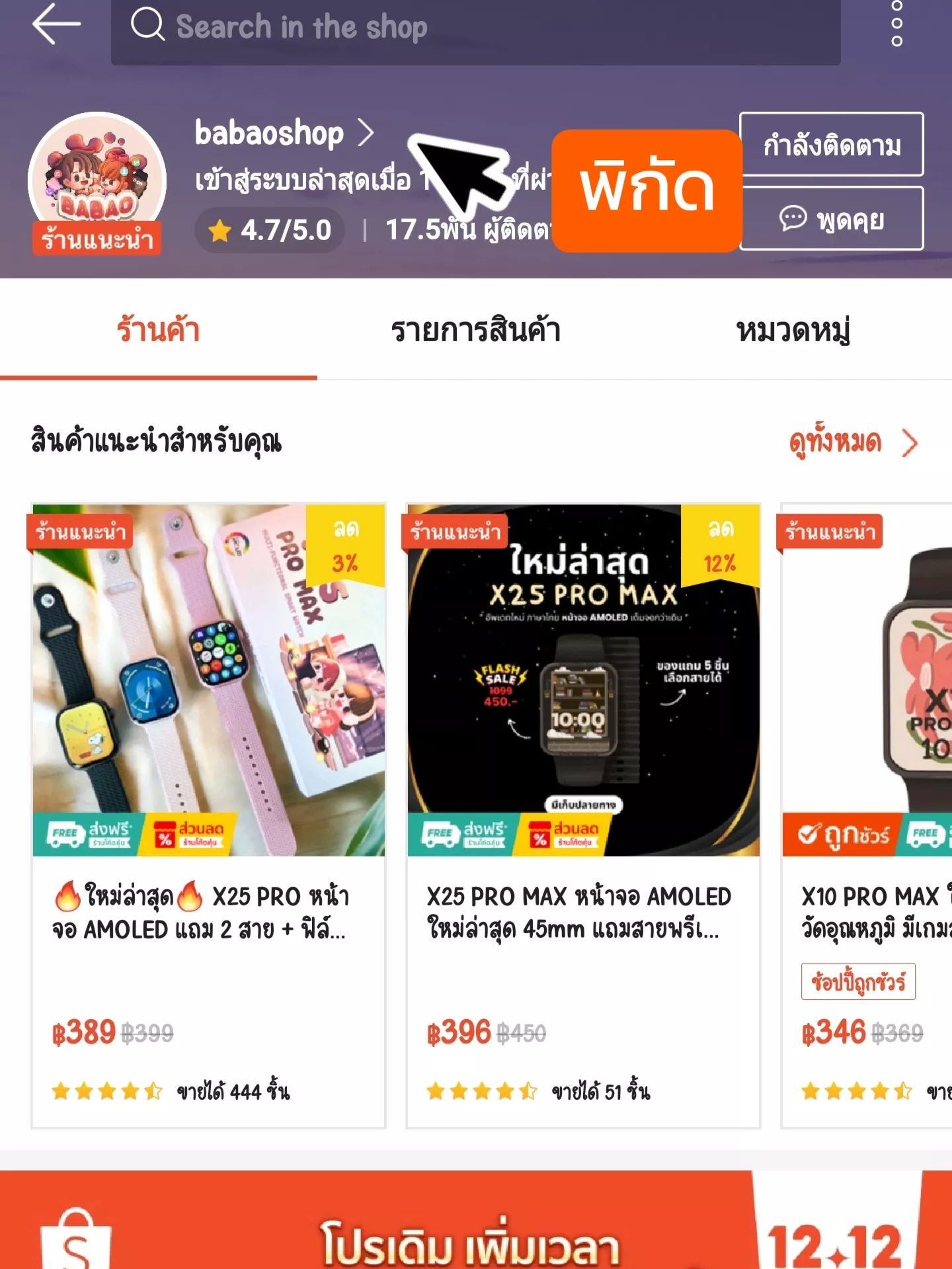 รีวิว Smart watch X25 PRO MAX หน้าจอ AMOLED 😍 | แกลเลอรีที่โพสต์โดย paployja | Lemon8