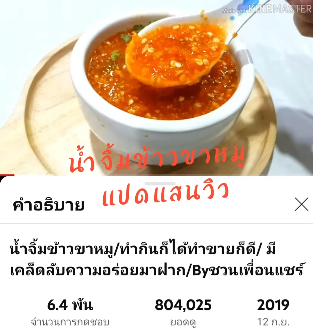 5 สูตรเด็ดน้ำจิ้มแจ่ว🌶️ | แกลเลอรีที่โพสต์โดย Eat Here | Lemon8