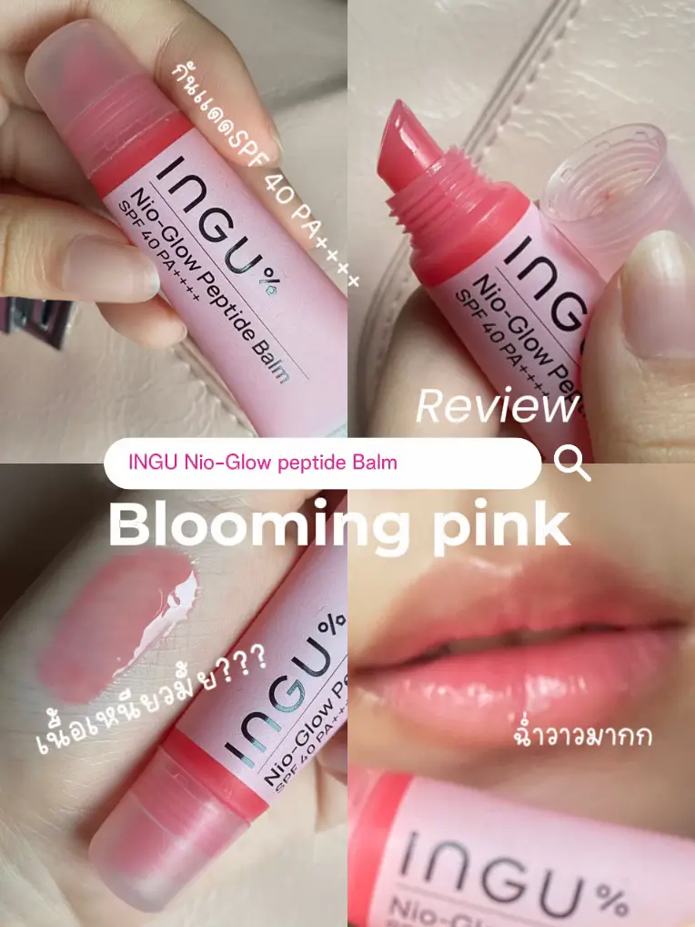 Lip balm สีสวย ฉ่ำวาวสุดๆ (INGU)🌸 | แกลเลอรีที่โพสต์โดย Iam.bow | Lemon8