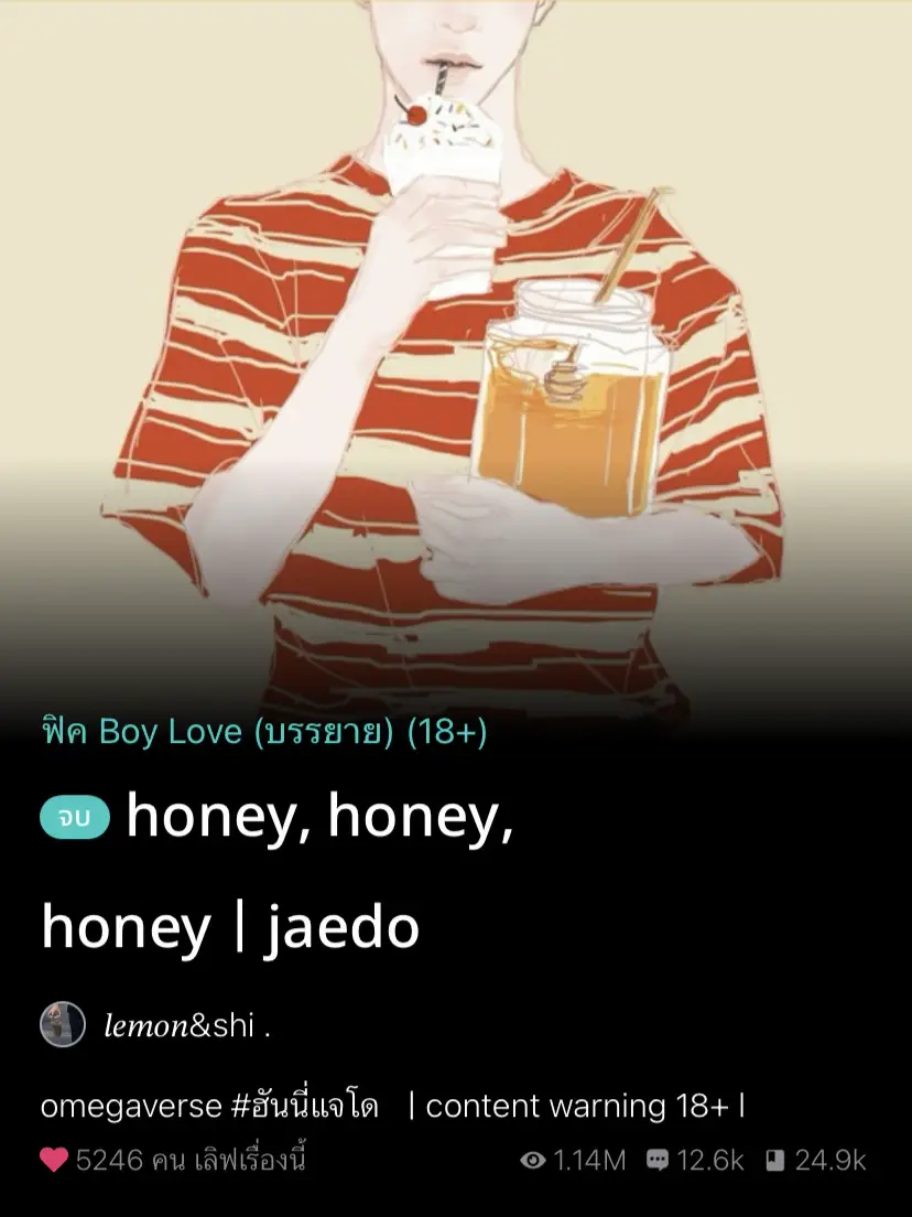 ฟิคJaedo omegaverse@Readawrite | แกลเลอรีที่โพสต์โดย 🦦 | Lemon8