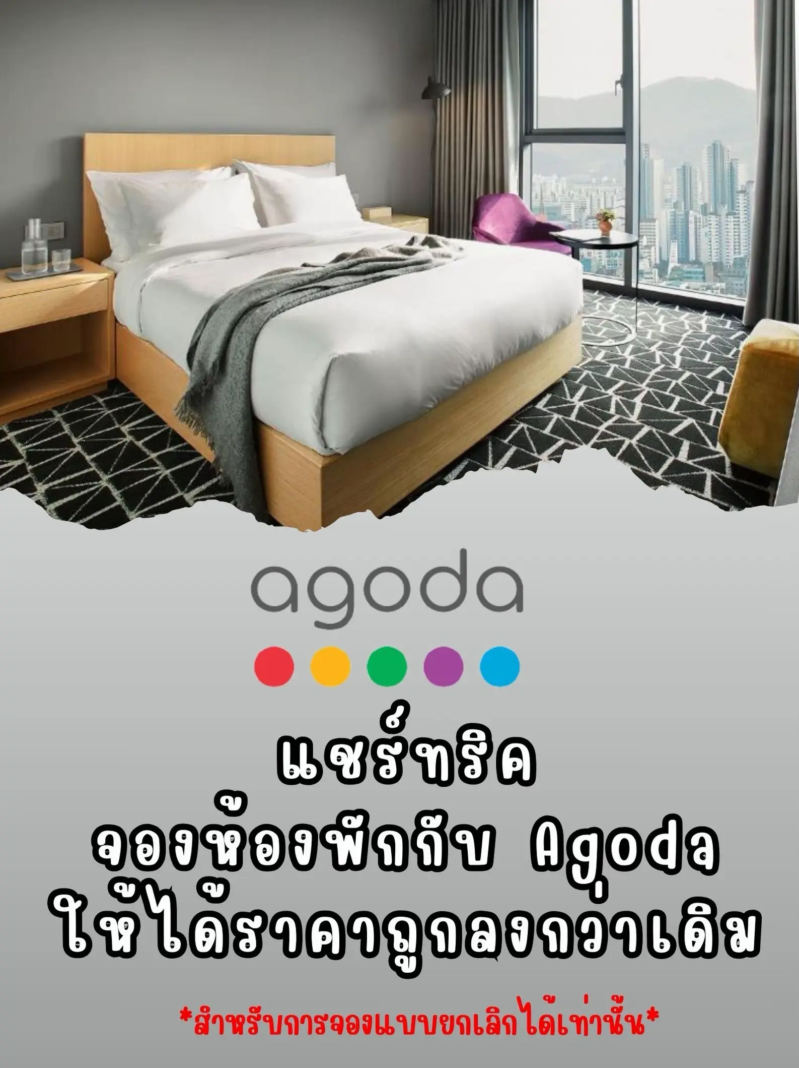 How to รับเงินแคชแบ็คคืนจากการจองที่พัก AGODA | แกลเลอรีที่โพสต์โดย Earth tone | Lemon8