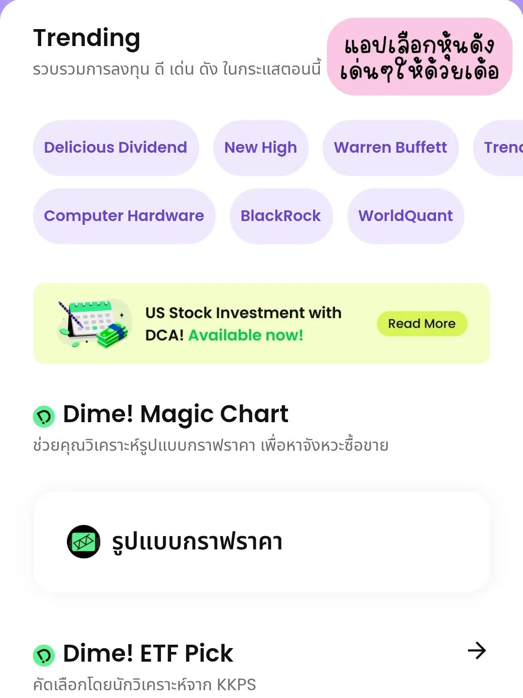 มาลองซื้อหุ้นกับ 🥰Dime กันค่ะ | แกลเลอรีที่โพสต์โดย WanReview | Lemon8