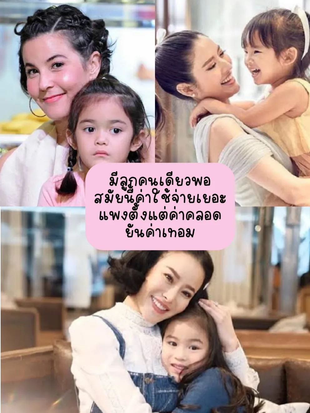 สมัยนี้ มีลูกกี่คนดี ? | แกลเลอรีที่โพสต์โดย taewtweety | Lemon8