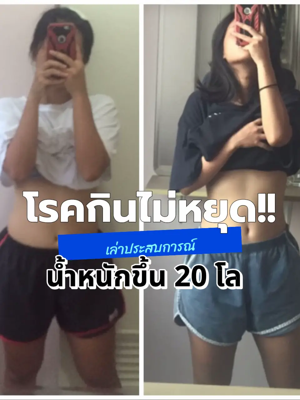 ประสบการณ์ลดนํ้าหนัก 180 วันลด 30kg | แกลเลอรีที่โพสต์โดย Bowpink ˗ˏˋ🧁🎨🌈 | Lemon8