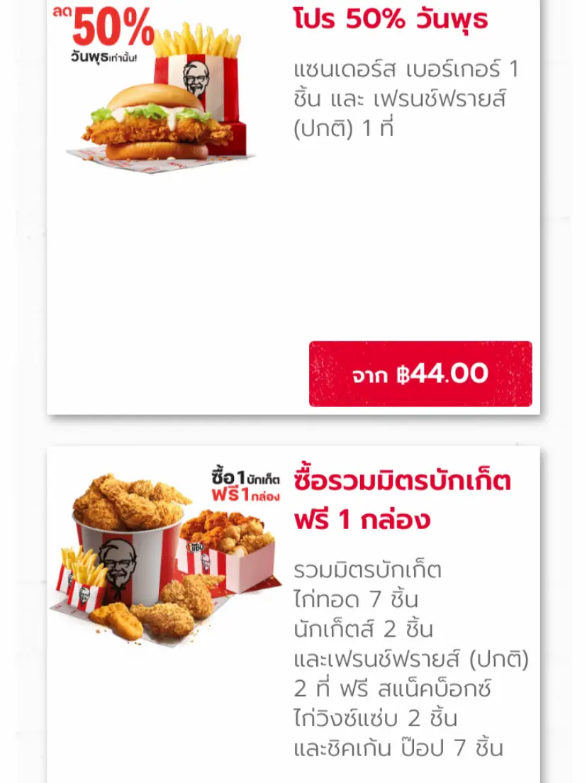 kfc โปรโมชั่นล่าสุดวันนี้ 2567 - การค้นหาใน Lemon8