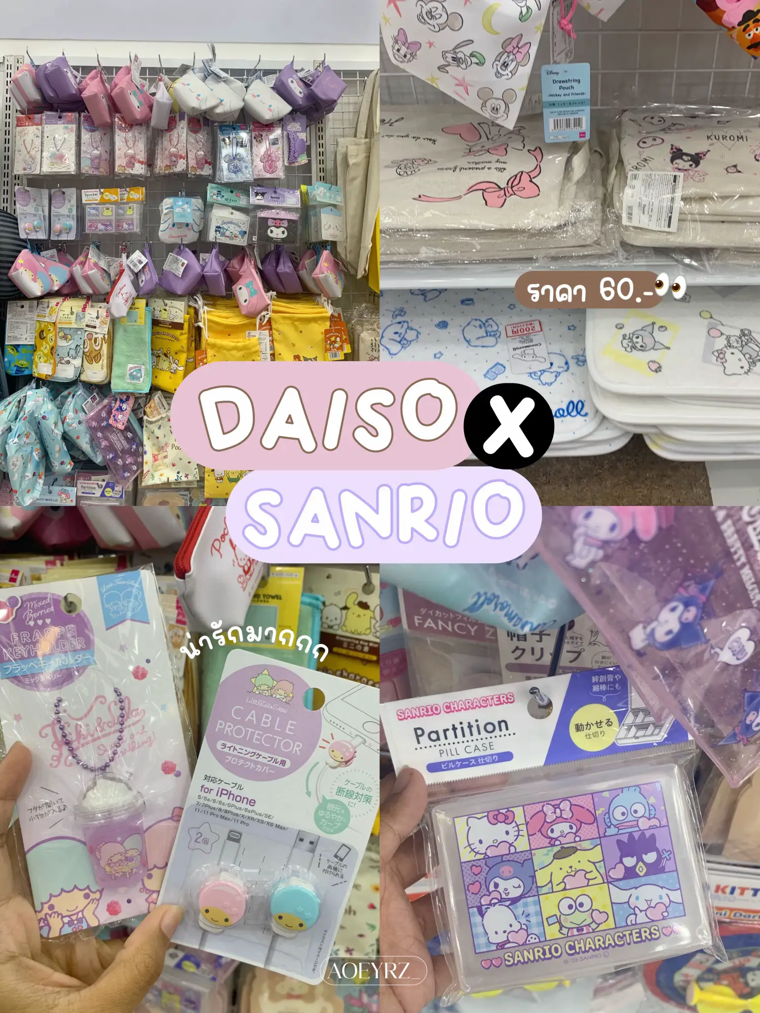 พาส่อง Daiso x Sanrio 🎀🪄 | ราคา 60 บาท👀 | แกลเลอรีที่โพสต์โดย aoeyrz_ | Lemon8