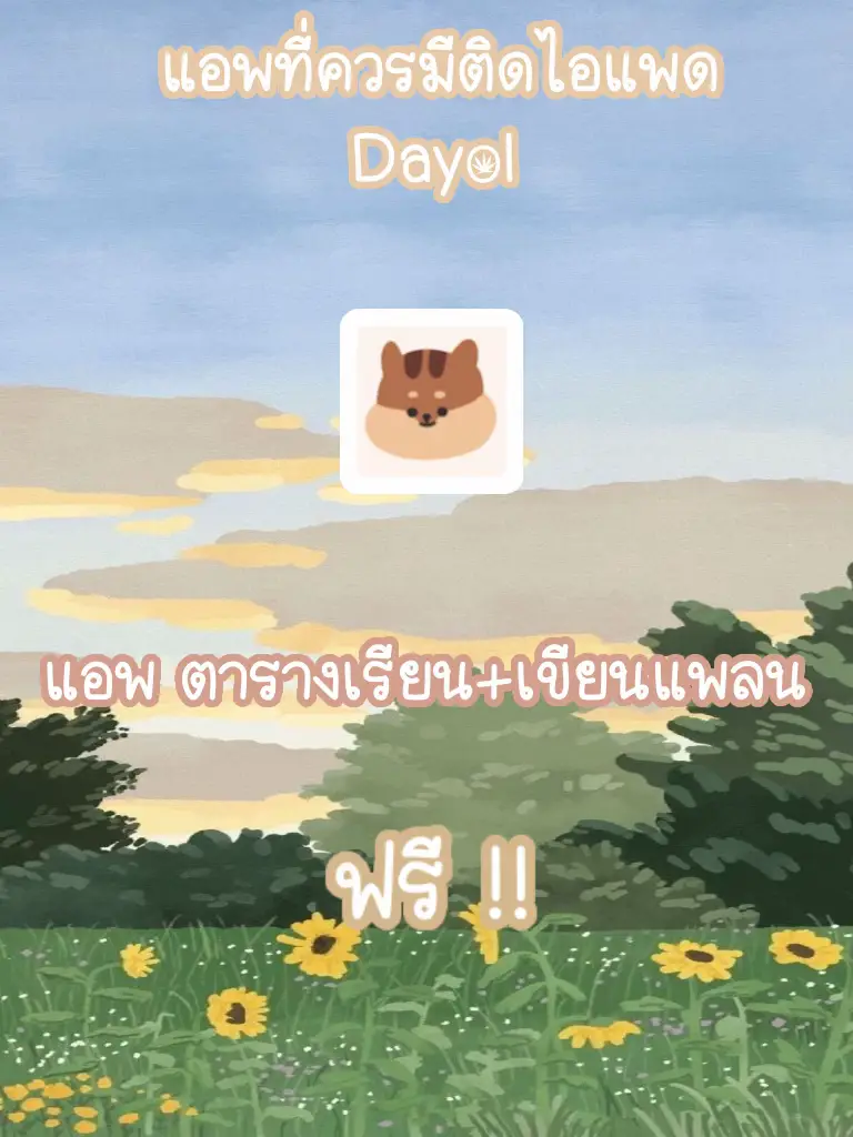 วิธีใช้แอพ Dayol | 2025 ประสบการณ์ผู้ใช้จริงบน Lemon8