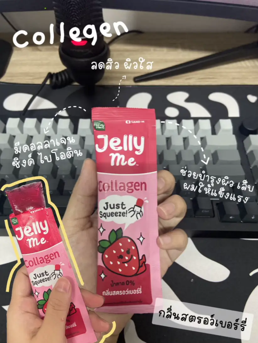 Jelly me ไฟเบอร์และคอลลาเจน | แกลเลอรีที่โพสต์โดย xyeppyx | Lemon8