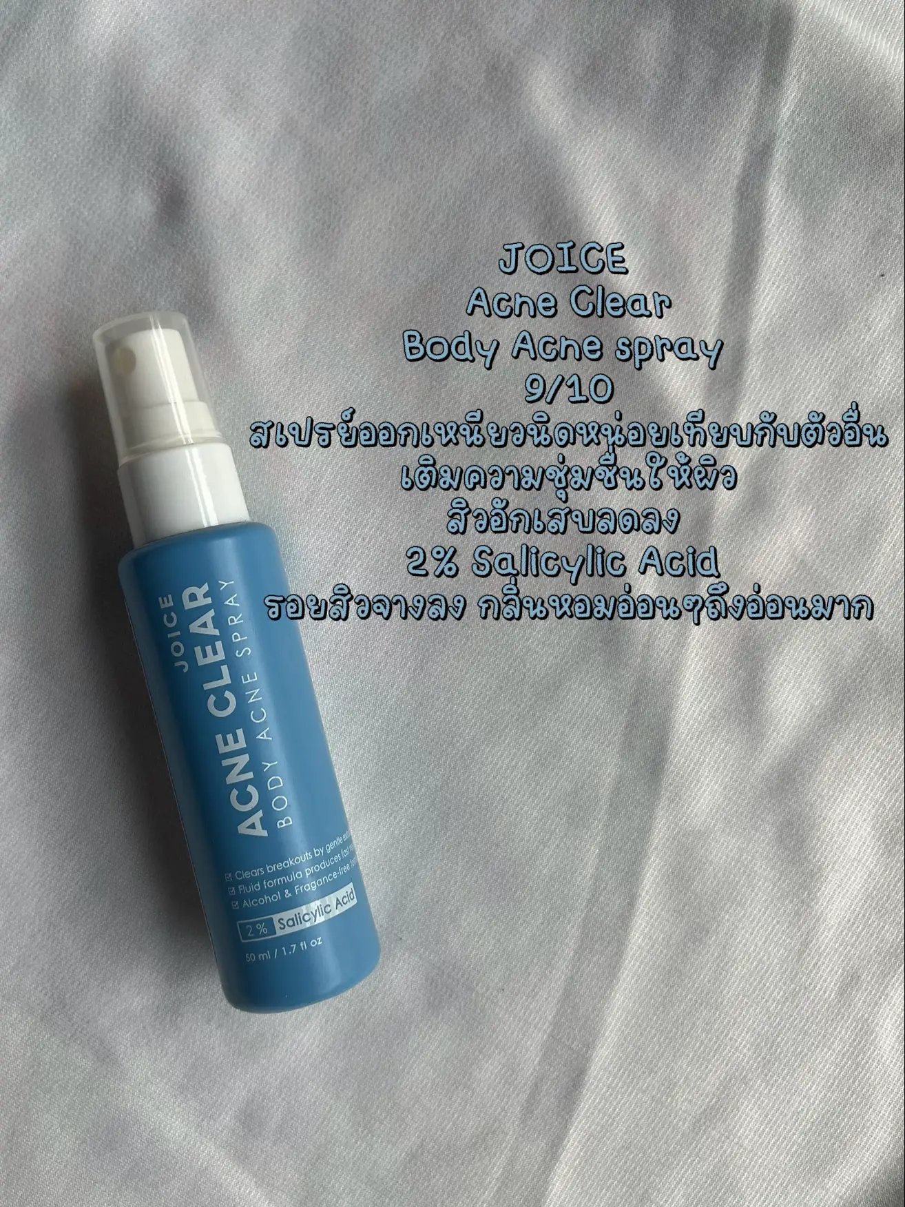 สิวที่หลัง รีวิวสเปรย์ลดสิวตัวดัง | แกลเลอรีที่โพสต์โดย EIY YK | Lemon8