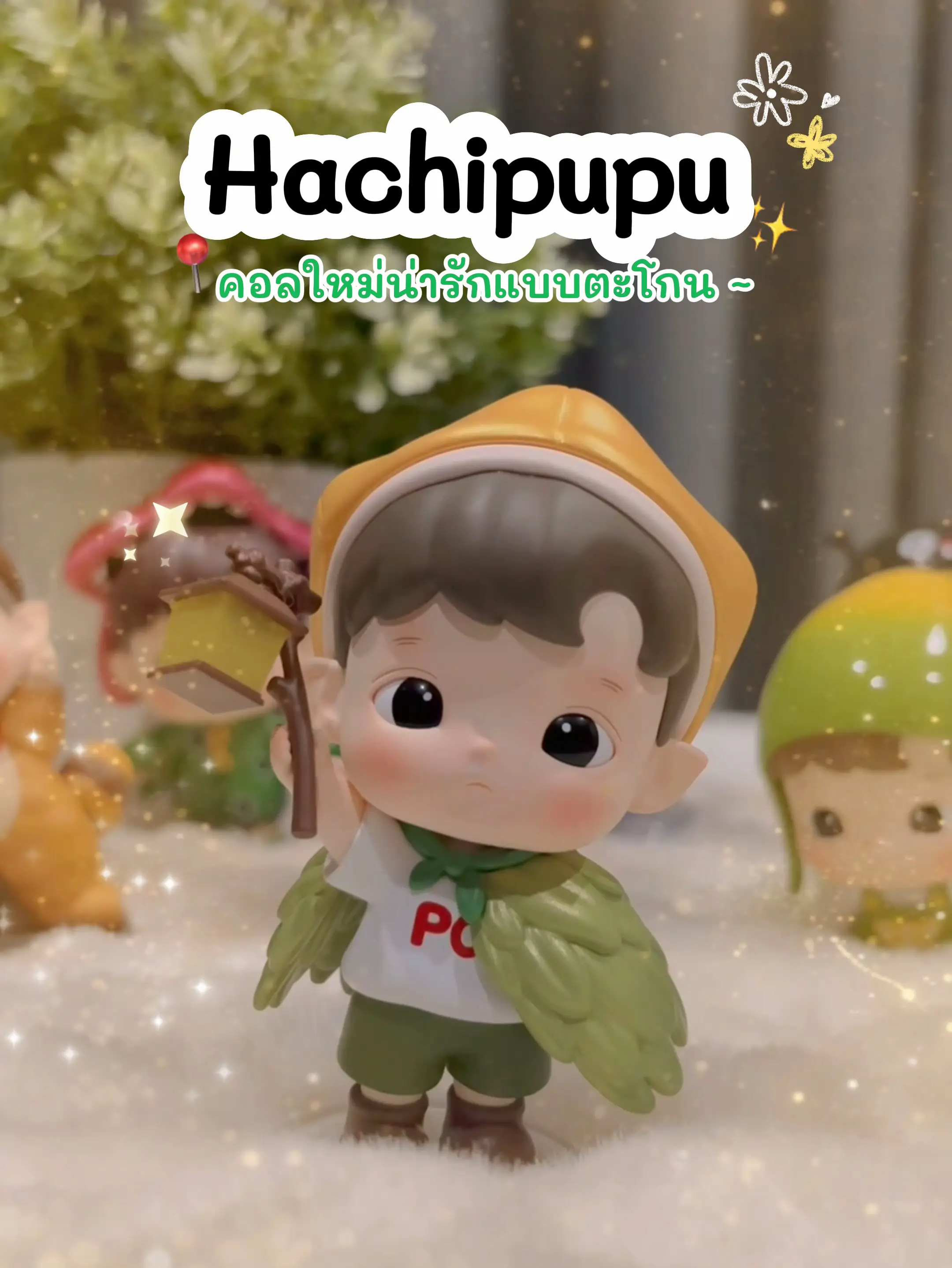 พามา unbox น้อง Hachipupu คอลใหม่ 🪵🪴 น่ารักแบบตะโกนนน | วิดีโอที่ ...
