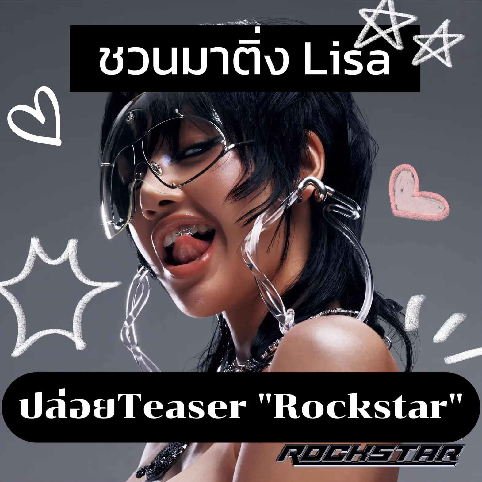 ชวนมาเป็นFC Lisa เตรียมตัวชมMV Rockstar ⭐️ | แกลเลอรีที่โพสต์โดย Mint AT | Lemon8