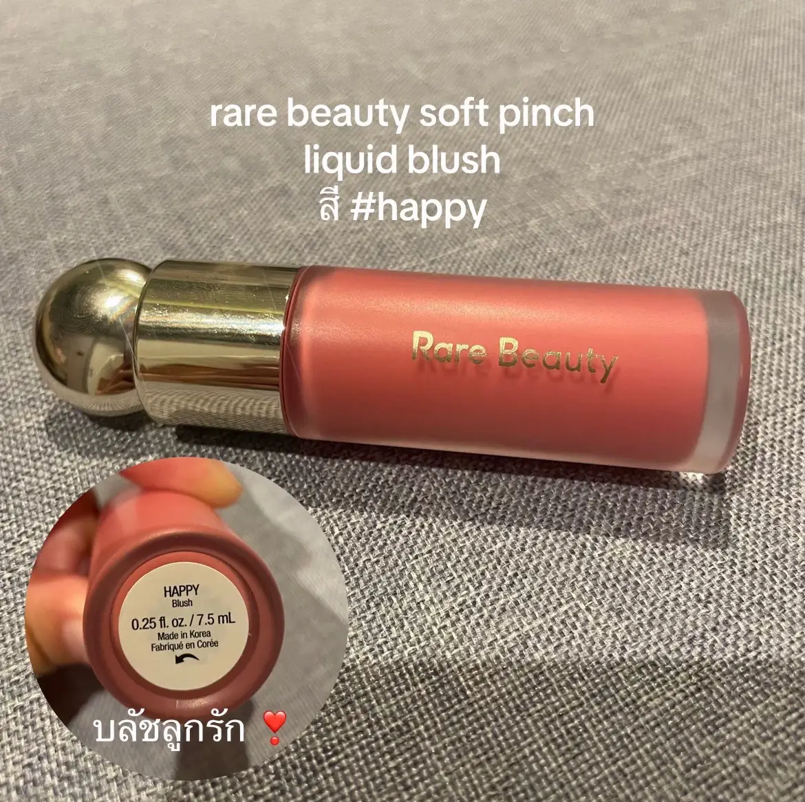 บลัชลูกรัก rare beauty liquid blush สี #happy | แกลเลอรีที่โพสต์โดย ...