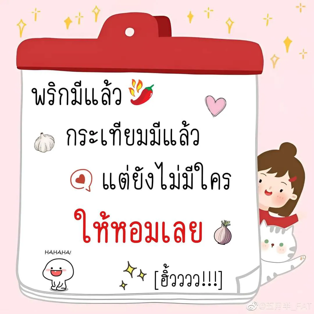 แคปชั่น คำคมกวนๆ v.3 มาแน้ววว 🫰🏻 ️ | แกลเลอรีที่โพสต์โดย Font Kancha ...