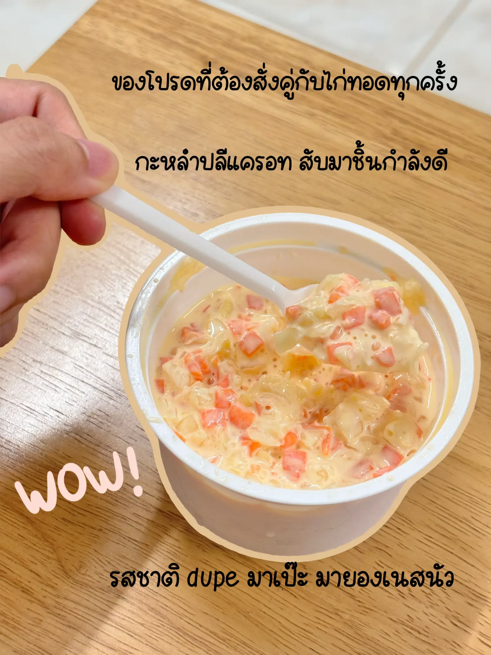 ในที่สุด 7-11 ก็มีโคลสลอว์ขาย 😍 | แกลเลอรีที่โพสต์โดย Paopao Wanicha | Lemon8