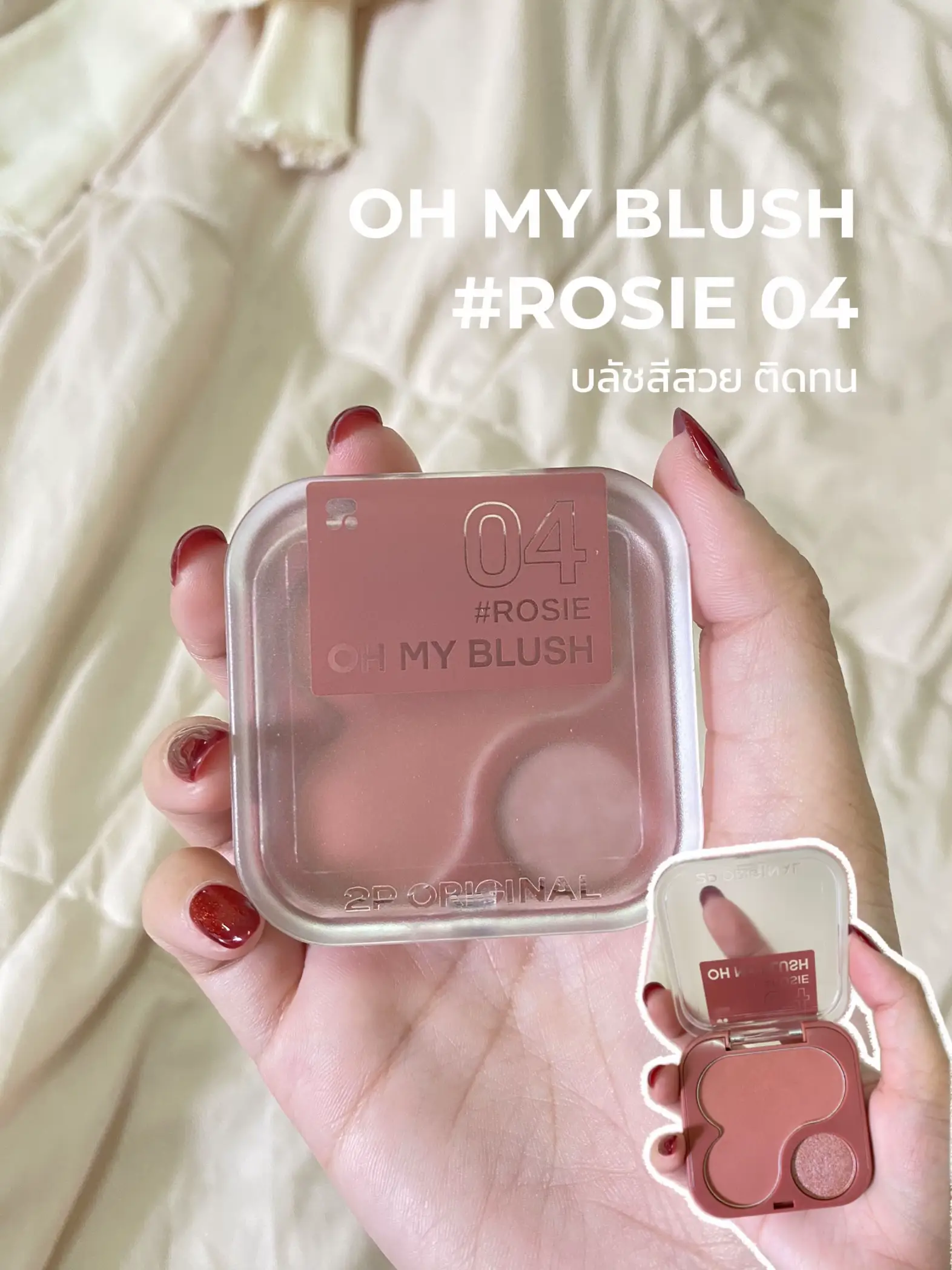 OH MY BLUSH #04 บลัชสีสวยติดทน | แกลเลอรีที่โพสต์โดย Bovie Review | Lemon8