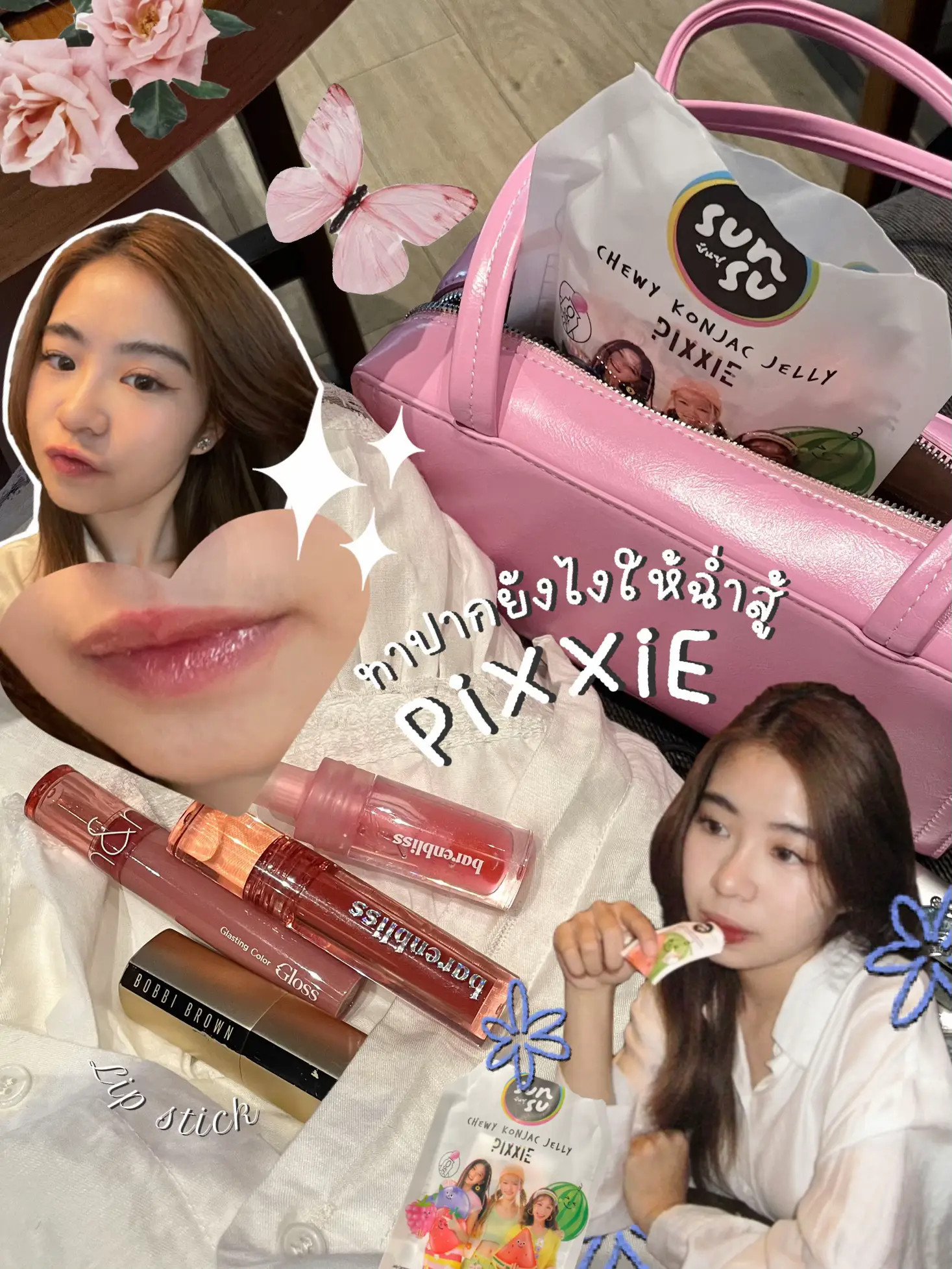 ป้ายยาลิปทายังไงให้ปากฉ่ำสู้ PiXXiE 🫠💖 | แกลเลอรีที่โพสต์โดย Punch | Lemon8