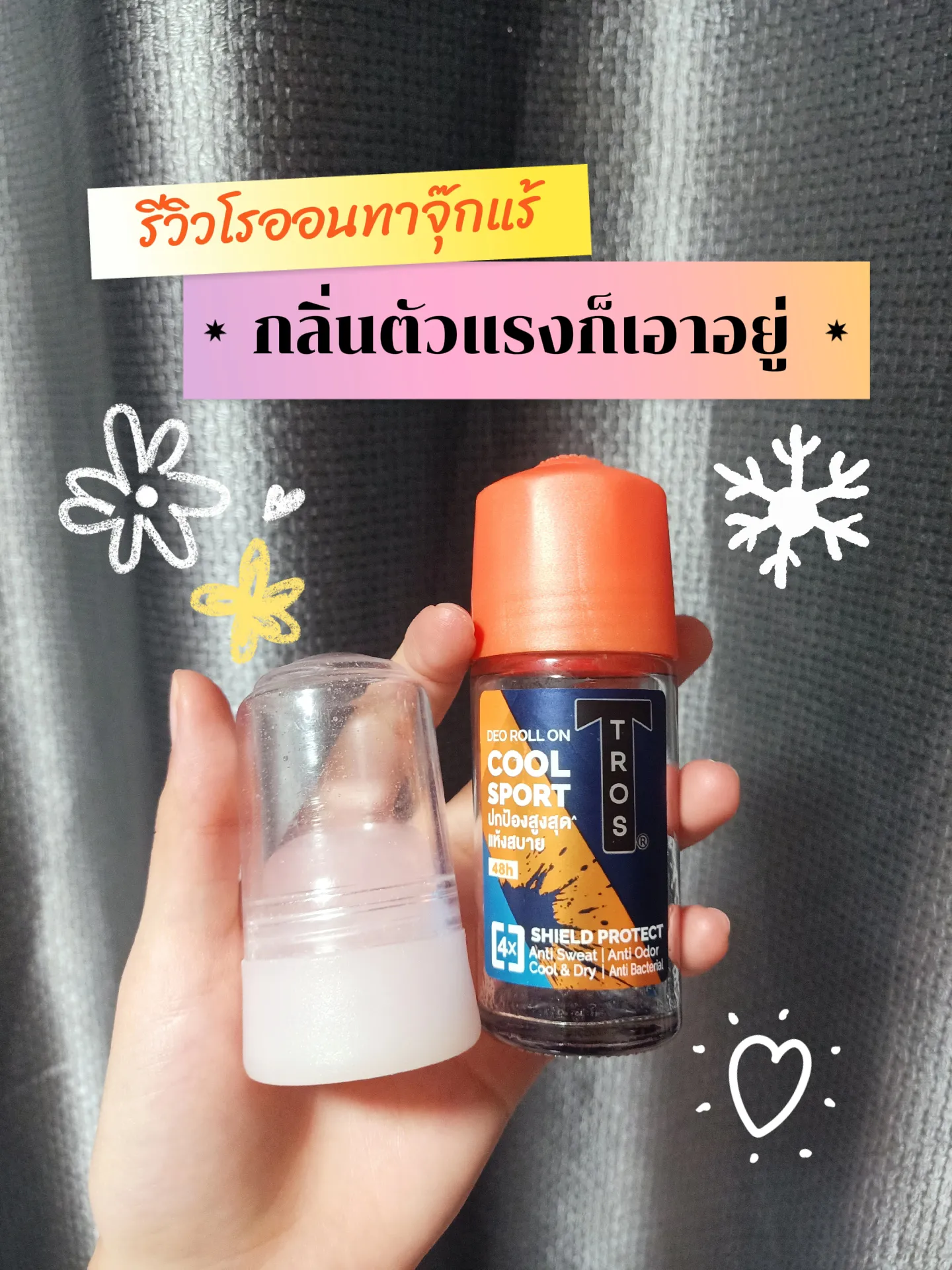 เป็นผู้หญิงแต่ใช้โรออนผู้ชาย😆 | แกลเลอรีที่โพสต์โดย INK | Lemon8