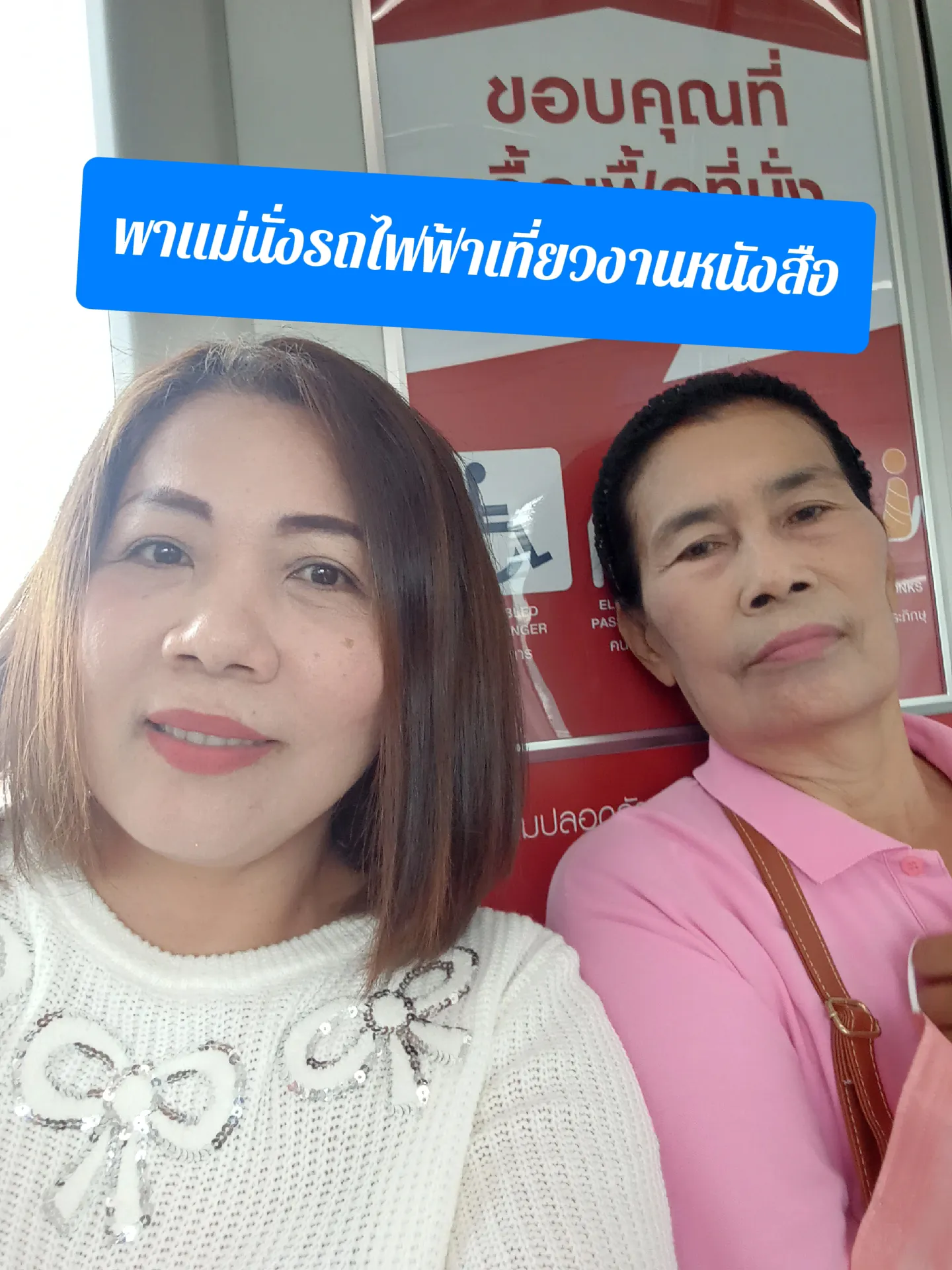 พาแม่นั่งรถไฟฟ้าเที่ยวงานหนังสือ | แกลเลอรีที่โพสต์โดย patcharee | Lemon8