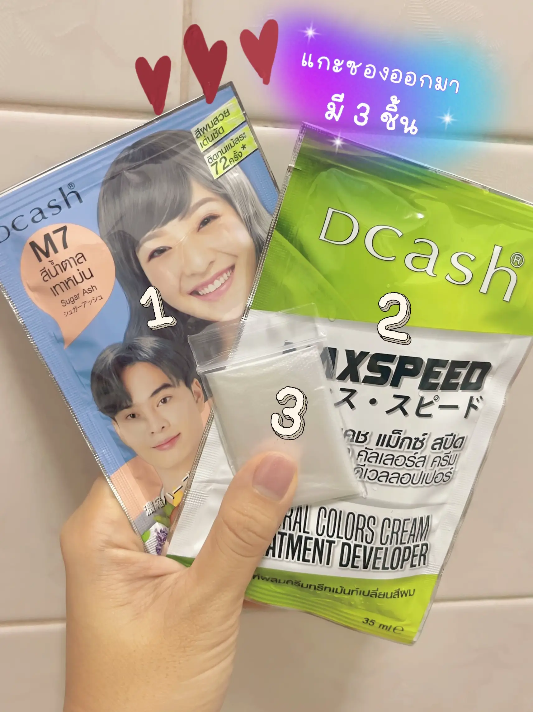 รีวิวสีผม Dcash แบบไม่กัด | แกลเลอรีที่โพสต์โดย earnsiriin | Lemon8