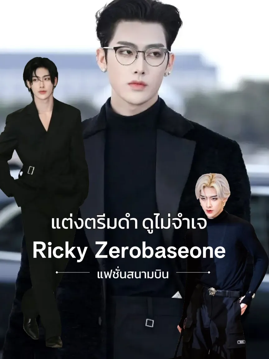 Ricky Zerobaseone | แกลเลอรีที่โพสต์โดย Tangmo_0 | Lemon8