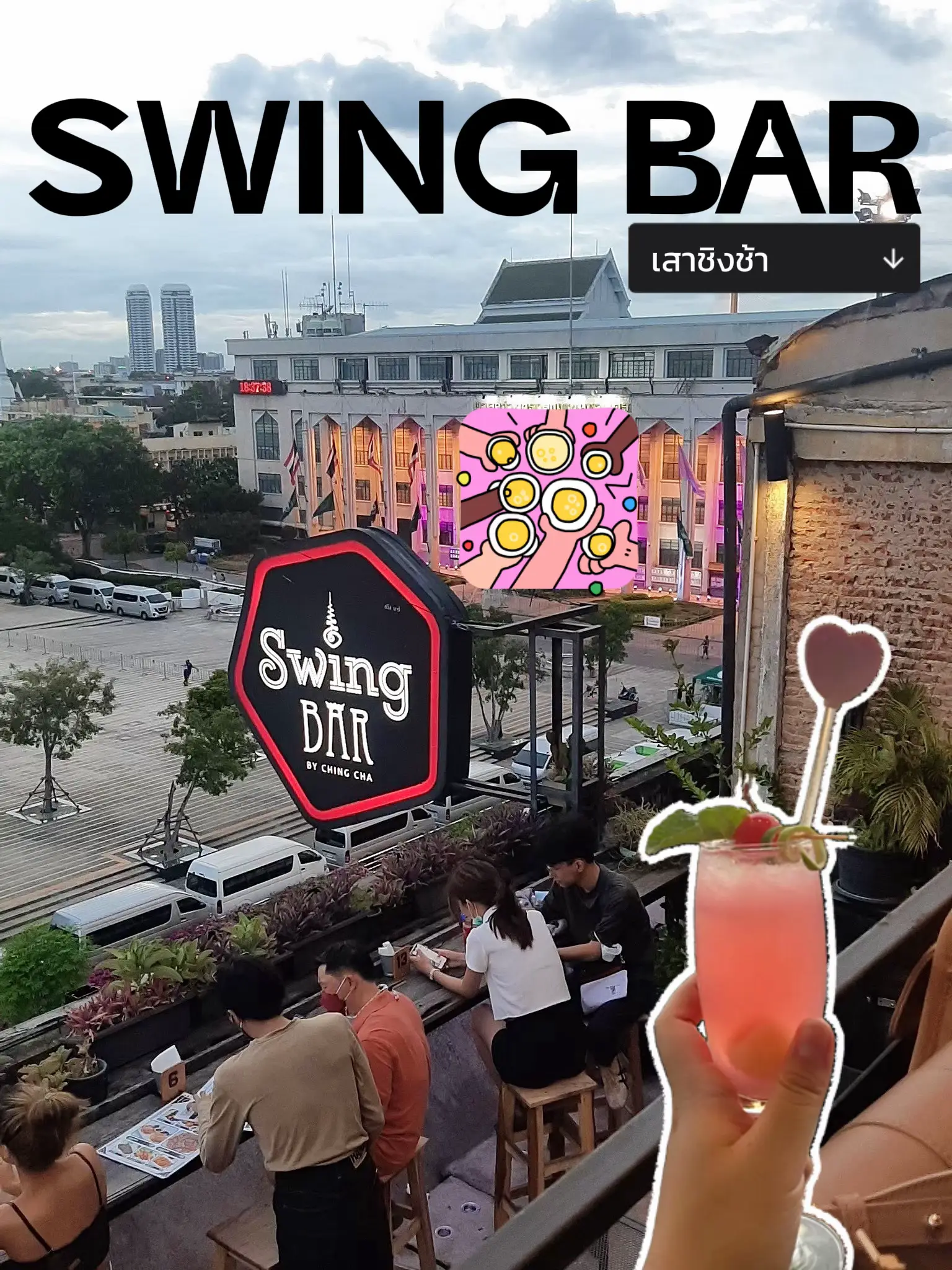 Swing Bar | บาร์ลับ🍹 ใกล้เสาชิงช้า | แกลเลอรีที่โพสต์โดย plaifah | Lemon8