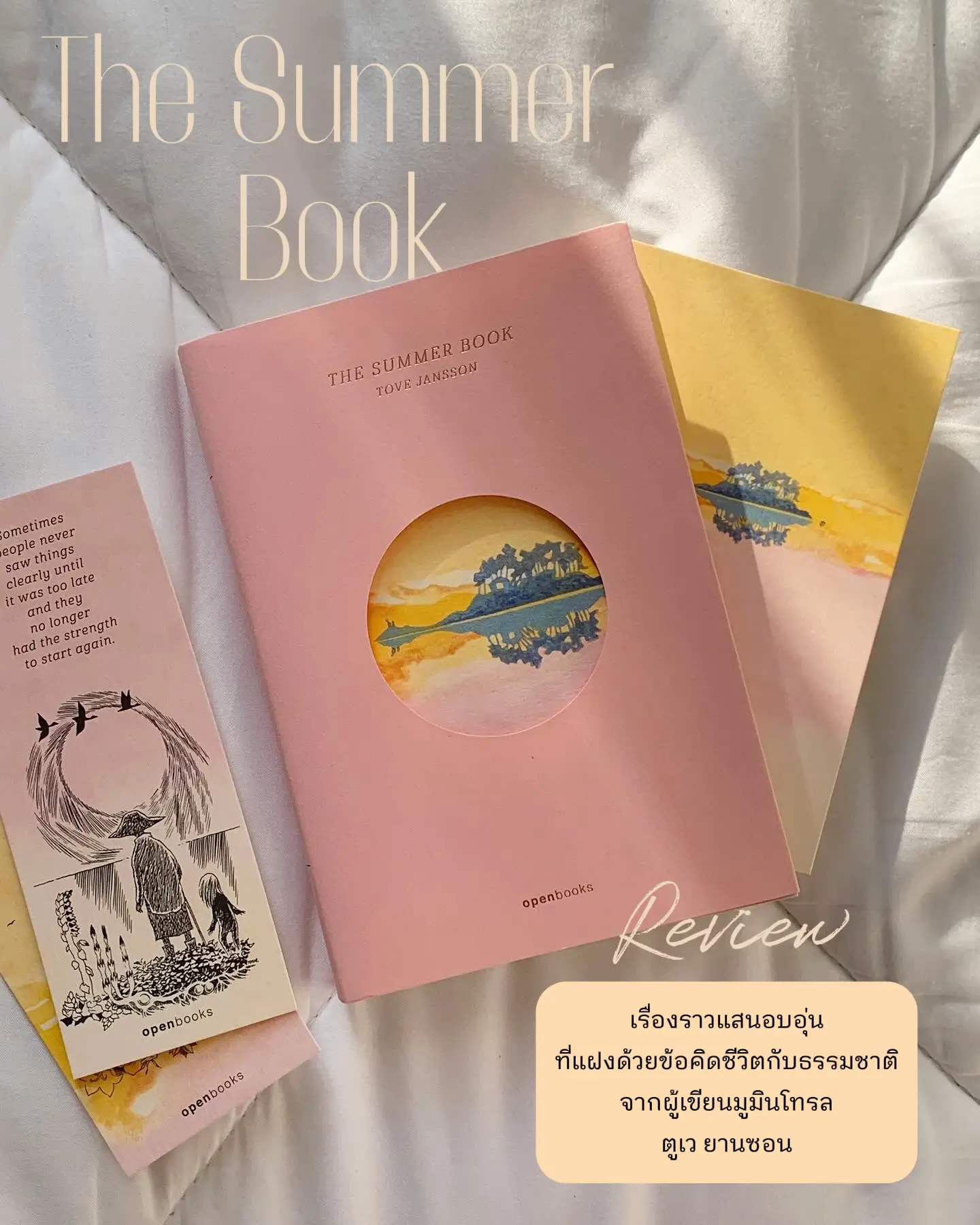 ชวนอ่าน The Summer Book 📖 ผลงานผู้เขียนมูมิน | แกลเลอรีที่โพสต์โดย ...