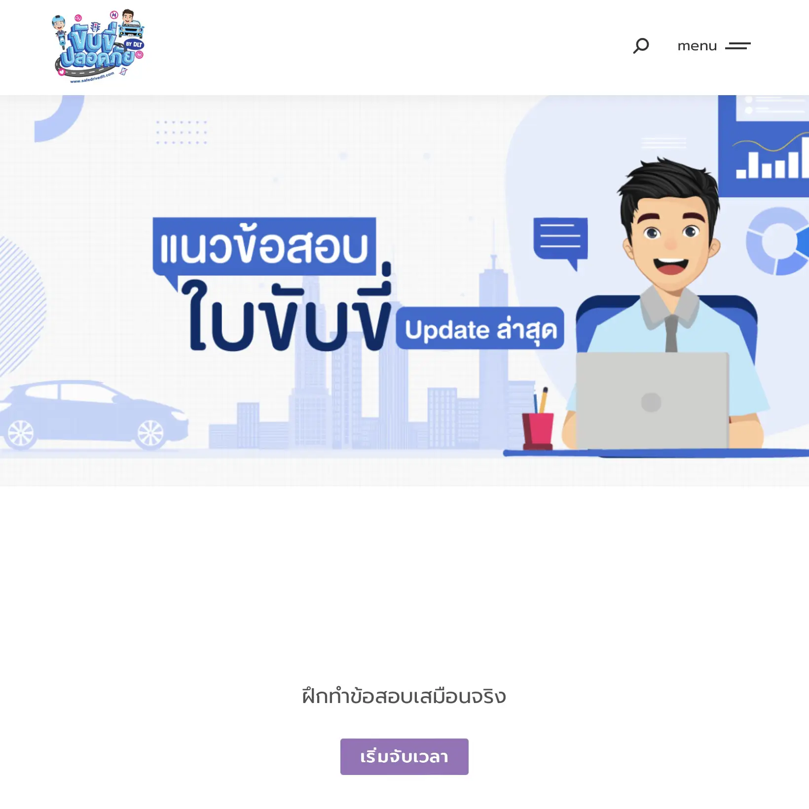 เฉลยข้อสอบgrab Driver - การค้นหาใน Lemon8