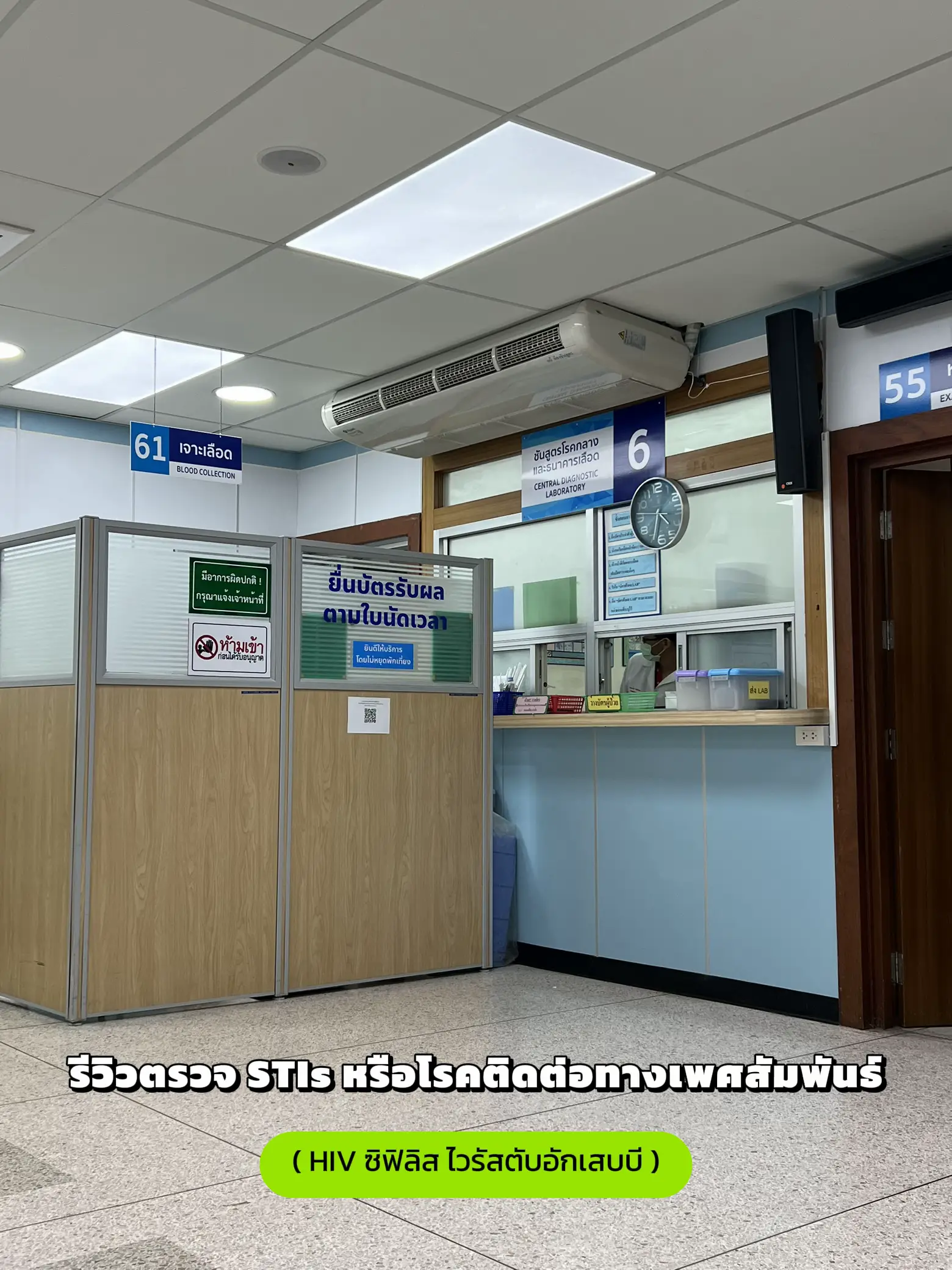 รีวิวตรวจ HIV ซิฟิลิส ไวรัสตับอักเสบบี ครั้งแรกในชีวิต | แกลเลอรีที่โพสต์โดย Mukmeow 🐱 | Lemon8