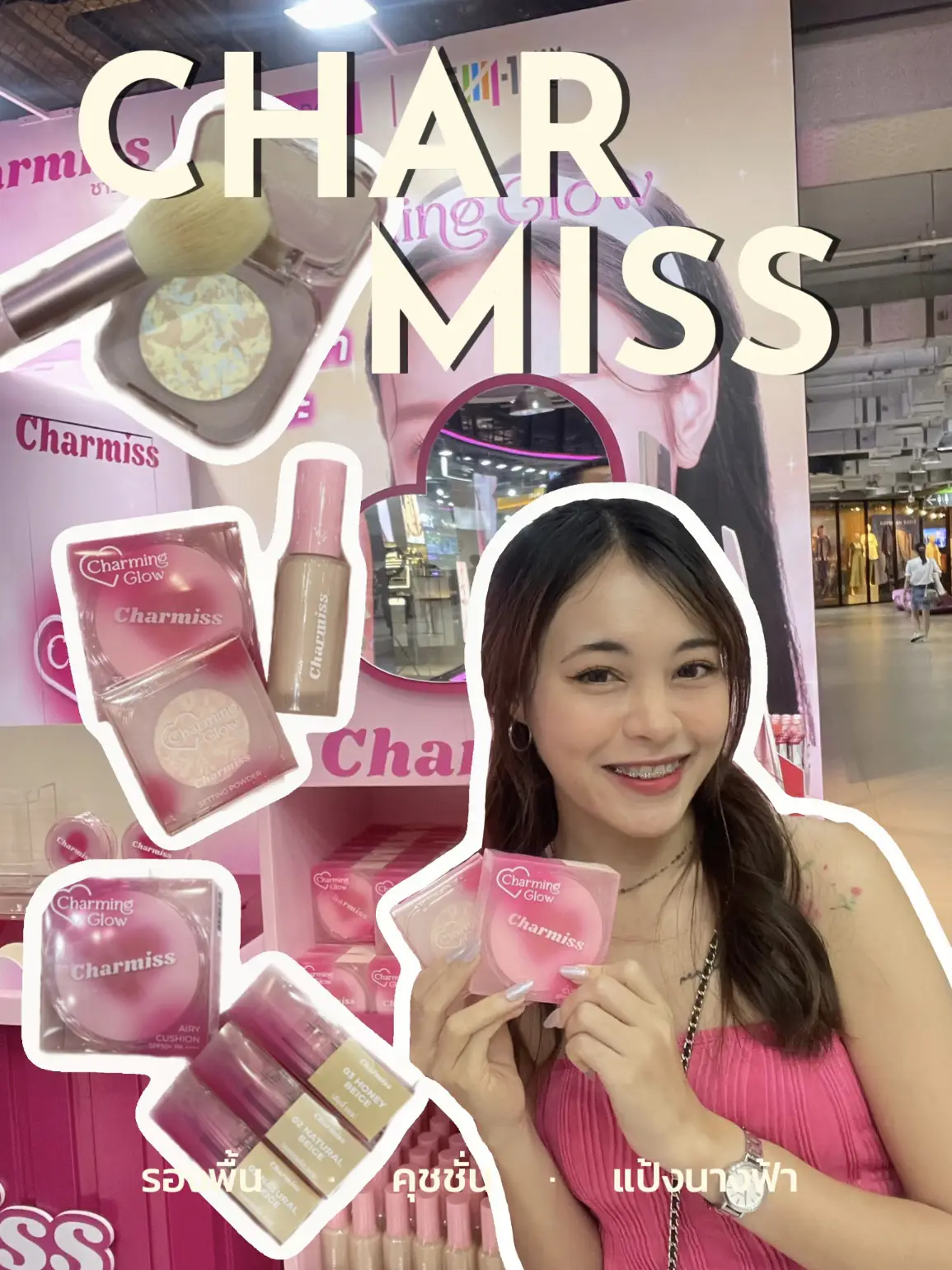 CHARMISS เปิดตัวสินค้าใหม่ในธีม ผิวนางฟ้าหน้าเป๊ะ 🩷🌟 | แกลเลอรีที่โพสต์ ...