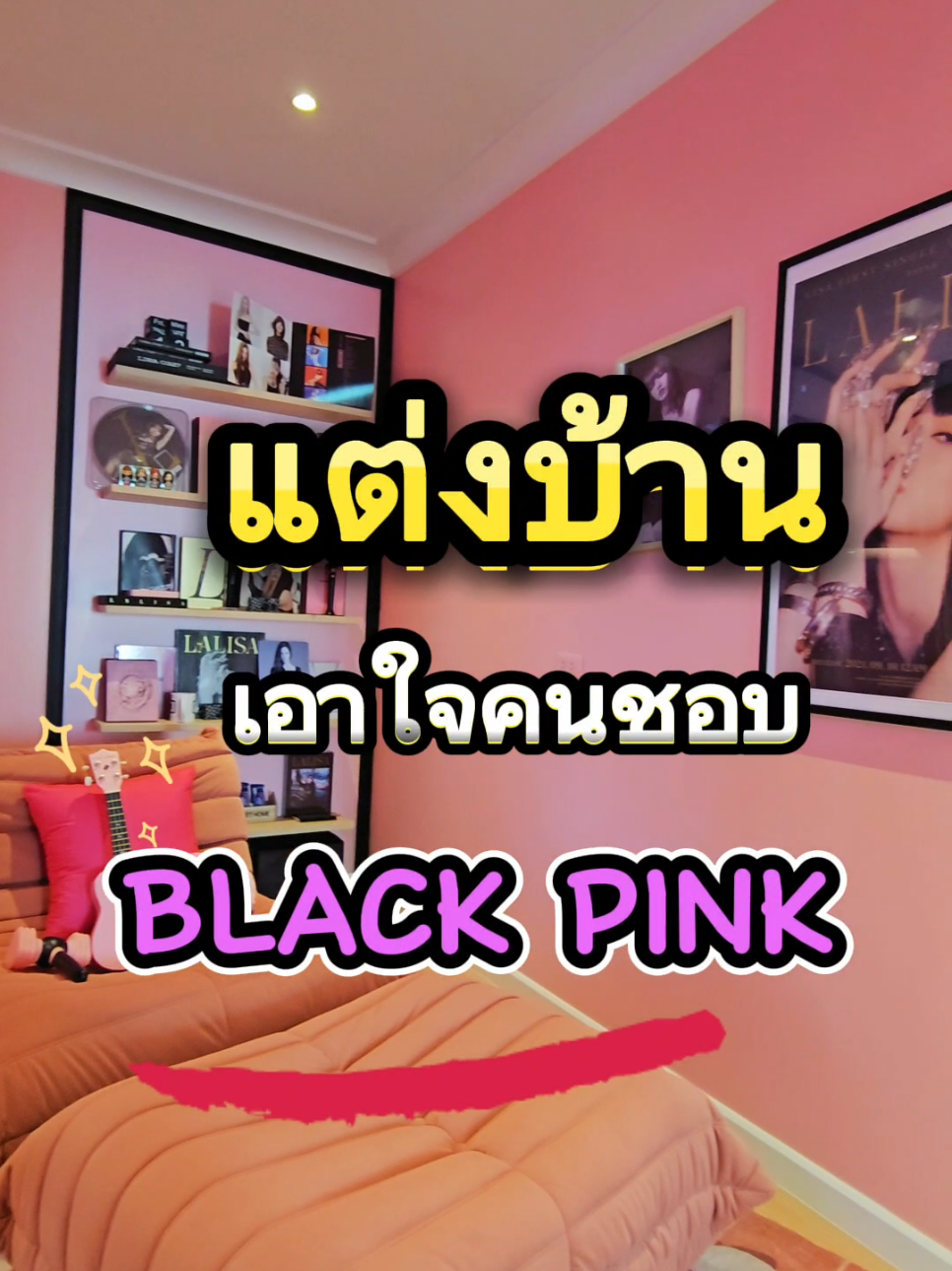 อณาสิริ ศรีนครินทร์ แพรกษา ตกแต่งห้องเอาใจ KPOP | วิดีโอที่เผยแพร่โดย Enjoy Review | Lemon8