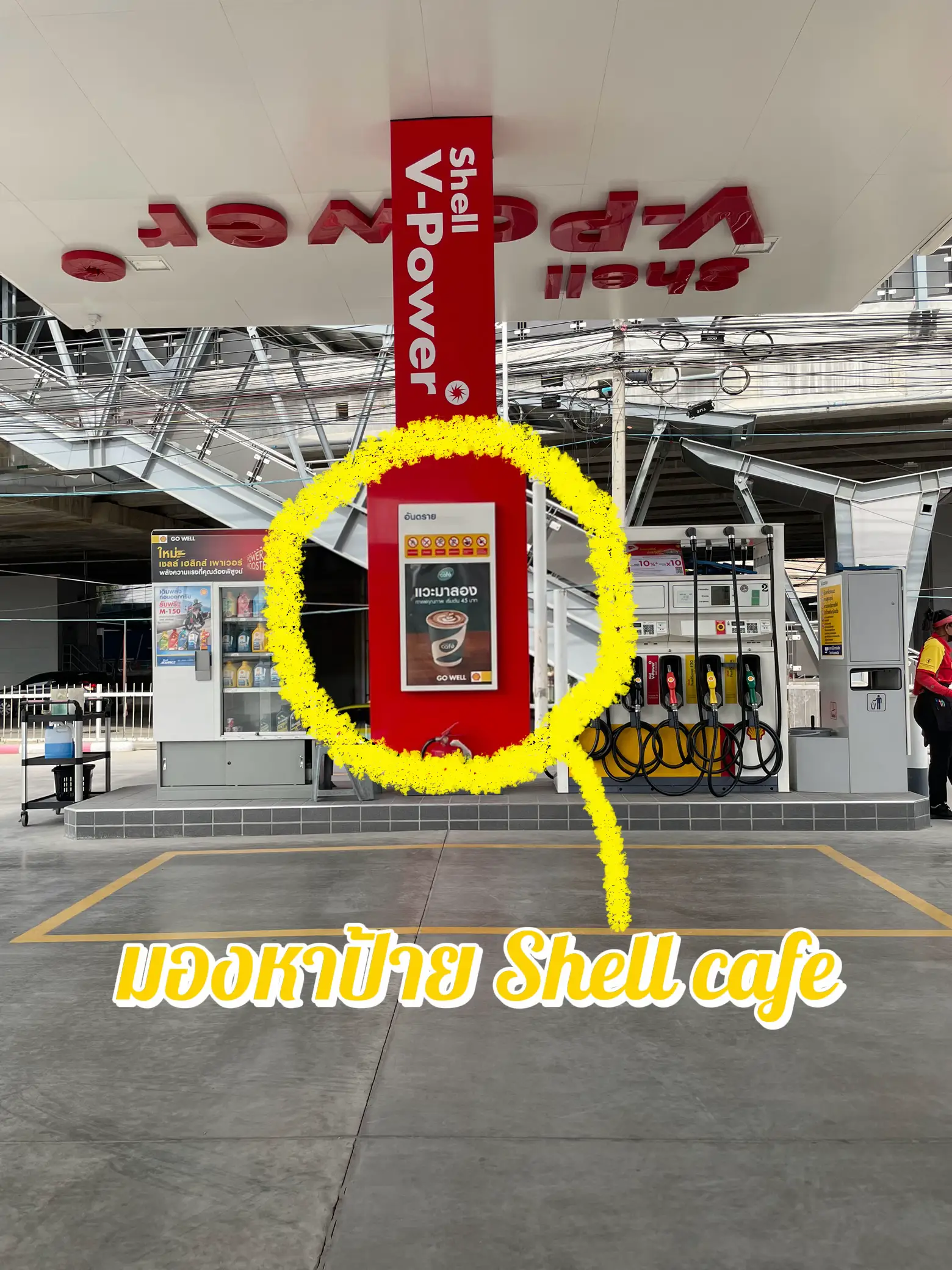 🥤ยิ่งกว่าDrive tru สั่งกาแฟShell cafeแบบon seatไปเล้ย | แกลเลอรีที่ ...