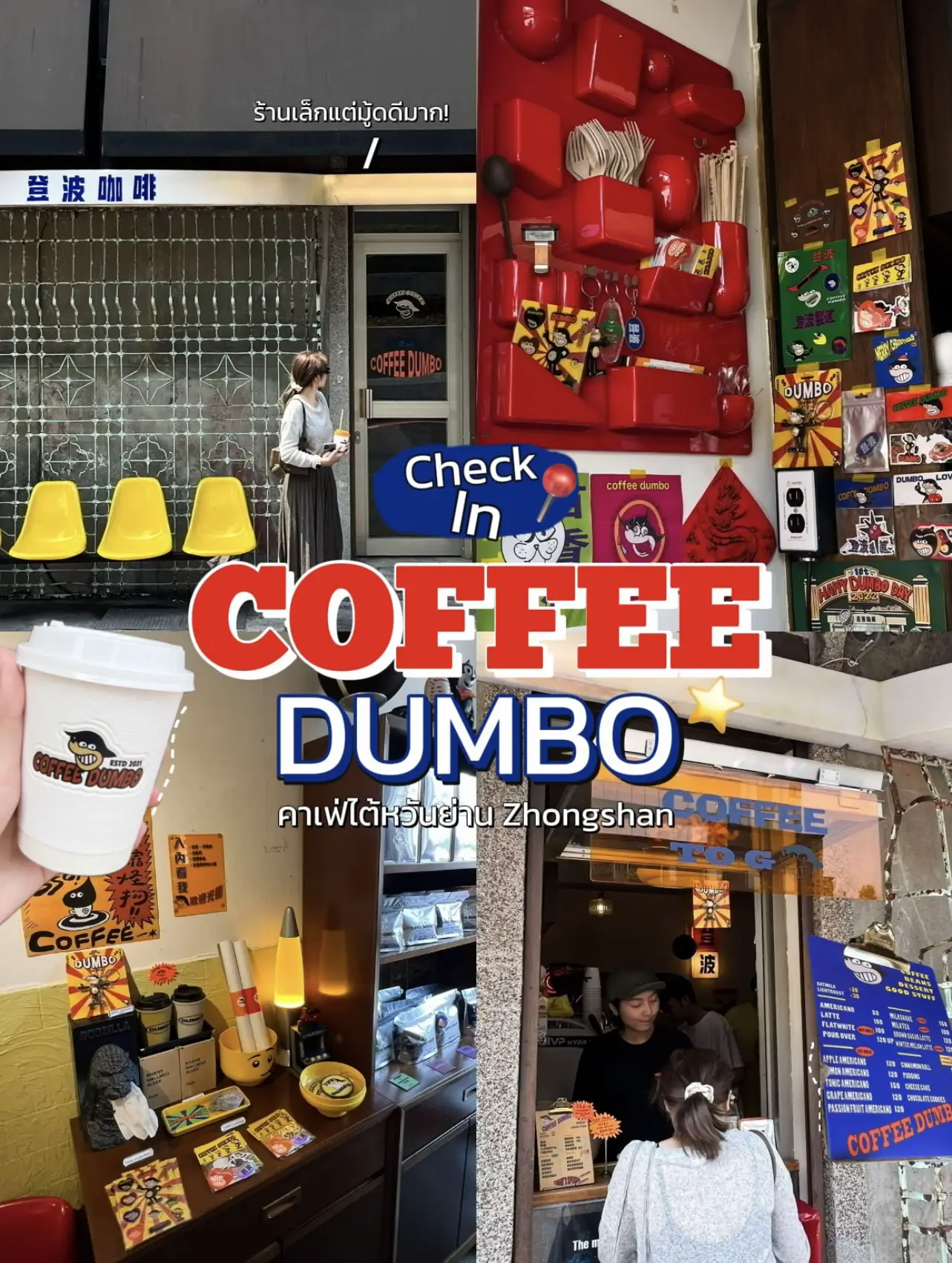 COFFEE DUMBO คาเฟ่ฮิตในไทเป🇹🇼 | แกลเลอรีที่โพสต์โดย JAN | Lemon8