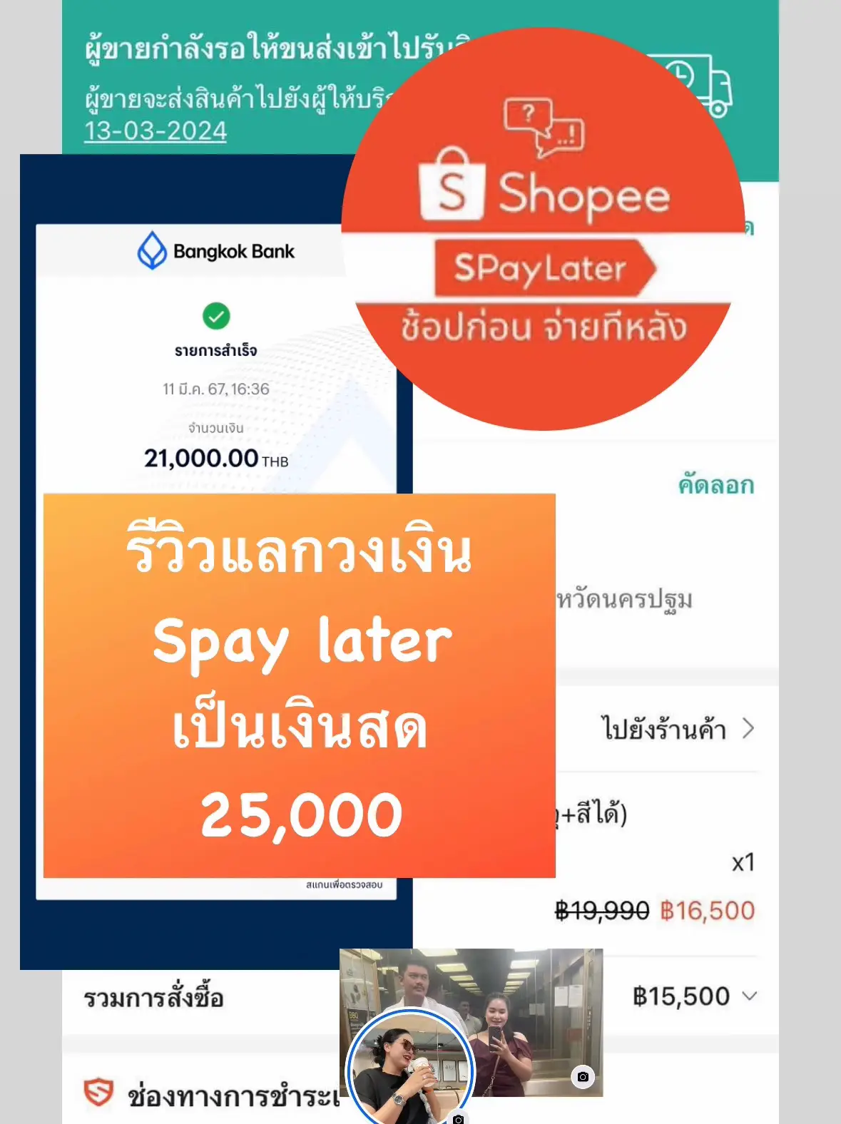 Spaylater แลกเงินสด - การค้นหาใน Lemon8