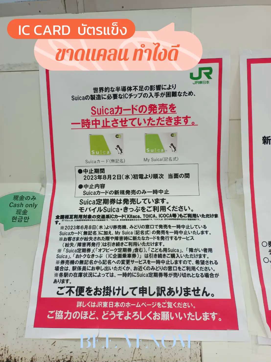 IC CARD แบบบัตรจริง ขาดแคลน ทำไงดี | แกลเลอรีที่โพสต์โดย 🍯🍯🐝BEE VENOM🐝🍯 ...