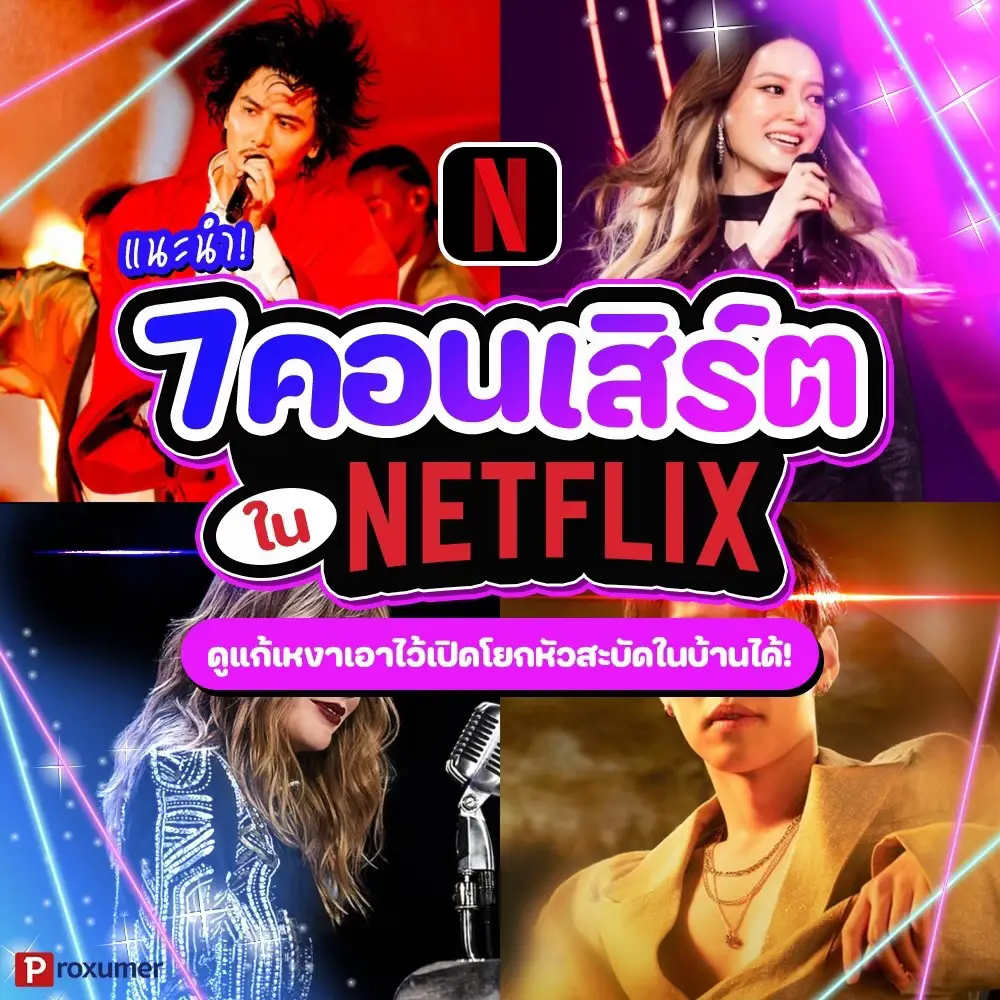 Let's open the concert on Netflix.🎤🥁 | Gallery posted by Sale Here | Lemon8
