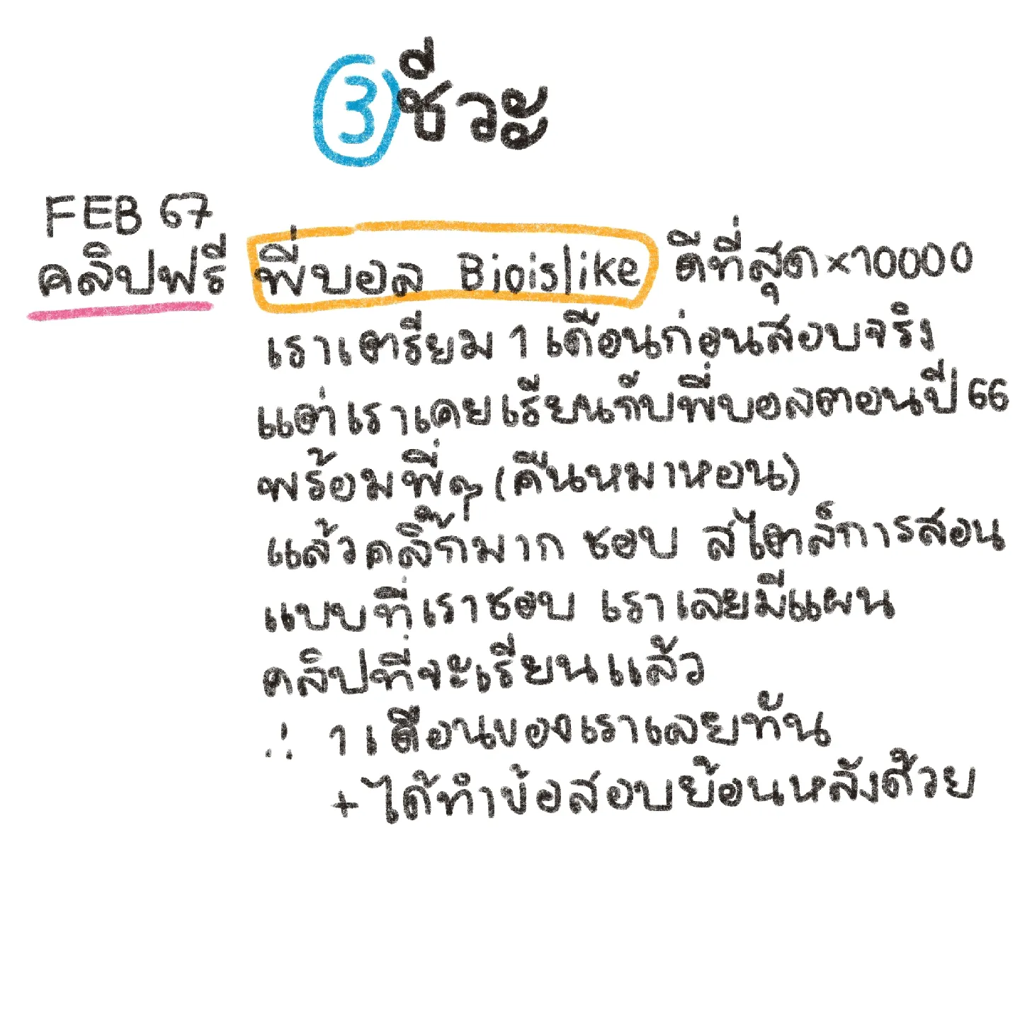 แจกไฟล์ชีวะปลาหมึกpdf - การค้นหาใน Lemon8