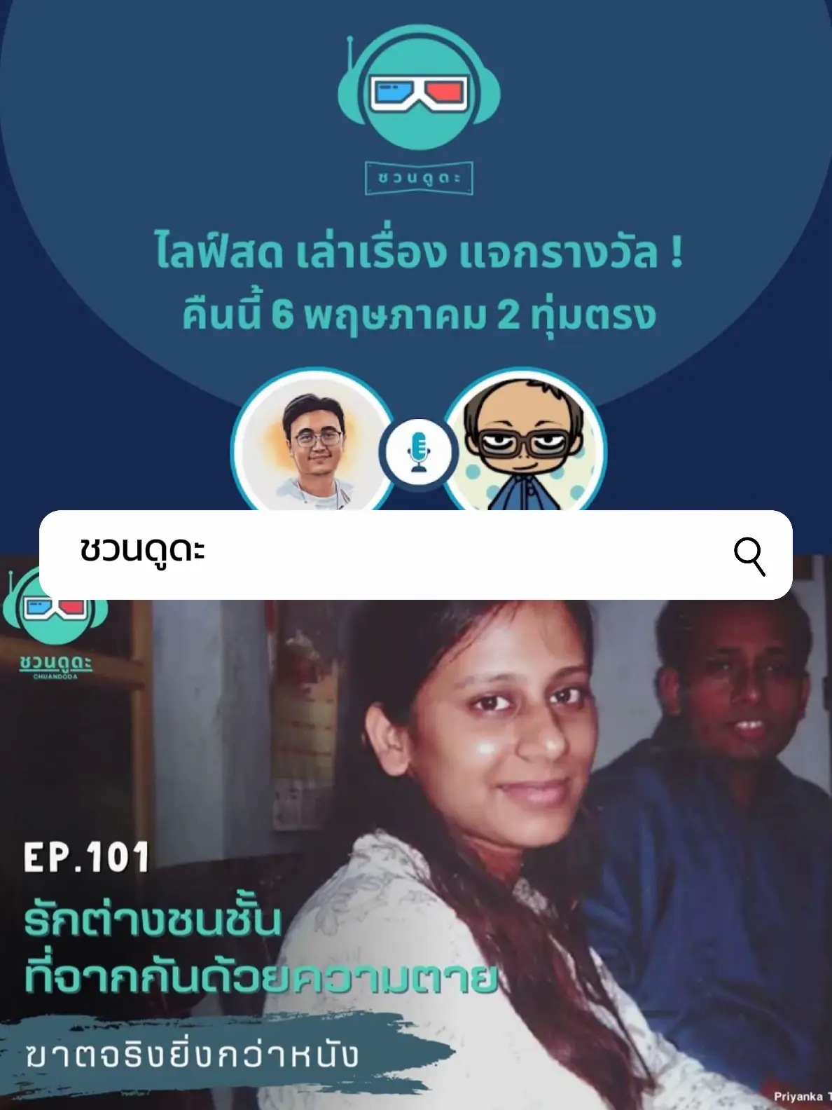 13 ช่อง Youtube โดนใจ 👀 สาย True Crime เล่าคดีฆาตกรรม แกลเลอรีที่
