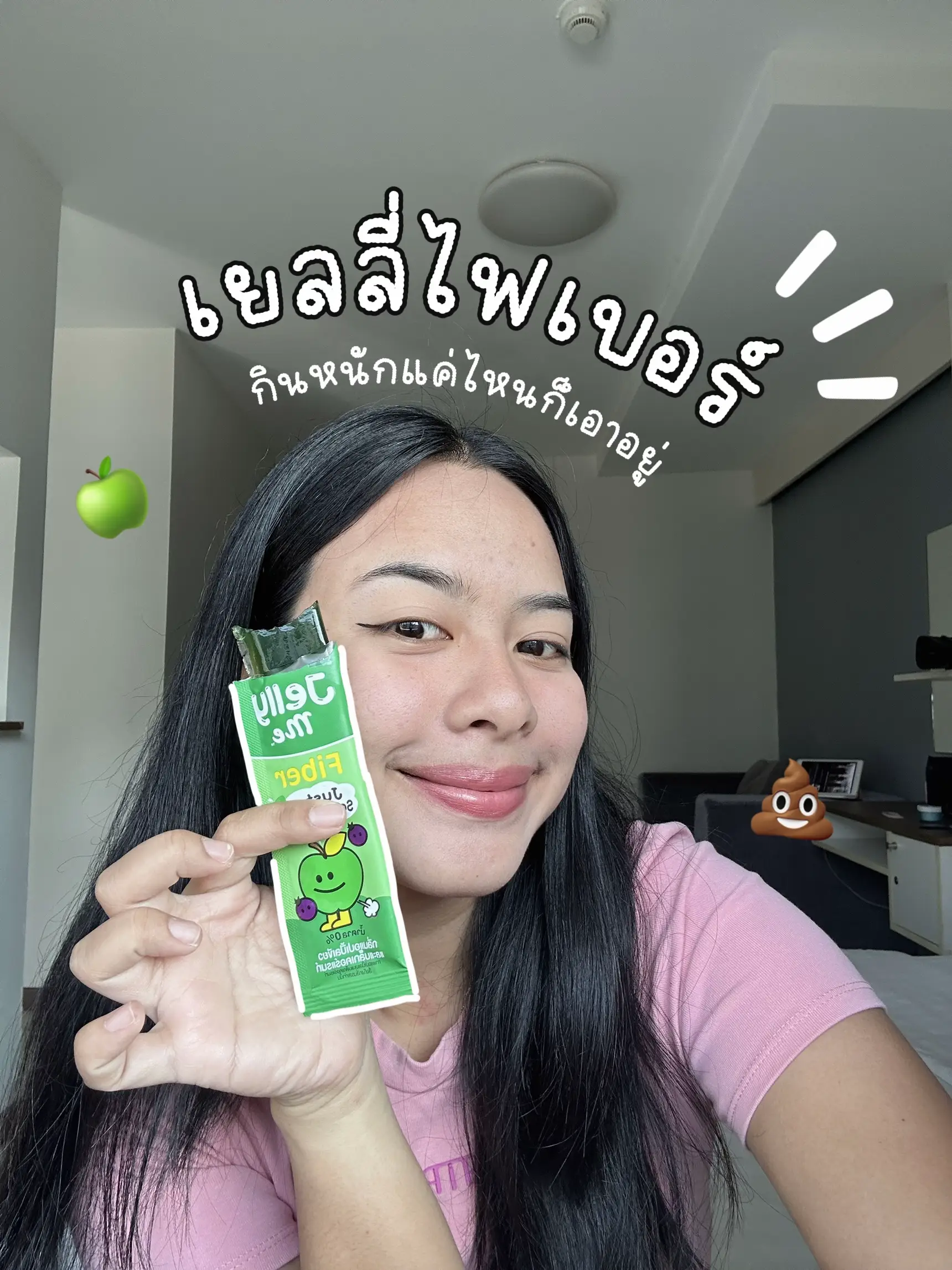 เยลลี่ไฟเบอร์ เยลลี่ขี้แตกในตำนาน แบบฉีกซอง | แกลเลอรีที่โพสต์โดย Sugar Rush | Lemon8