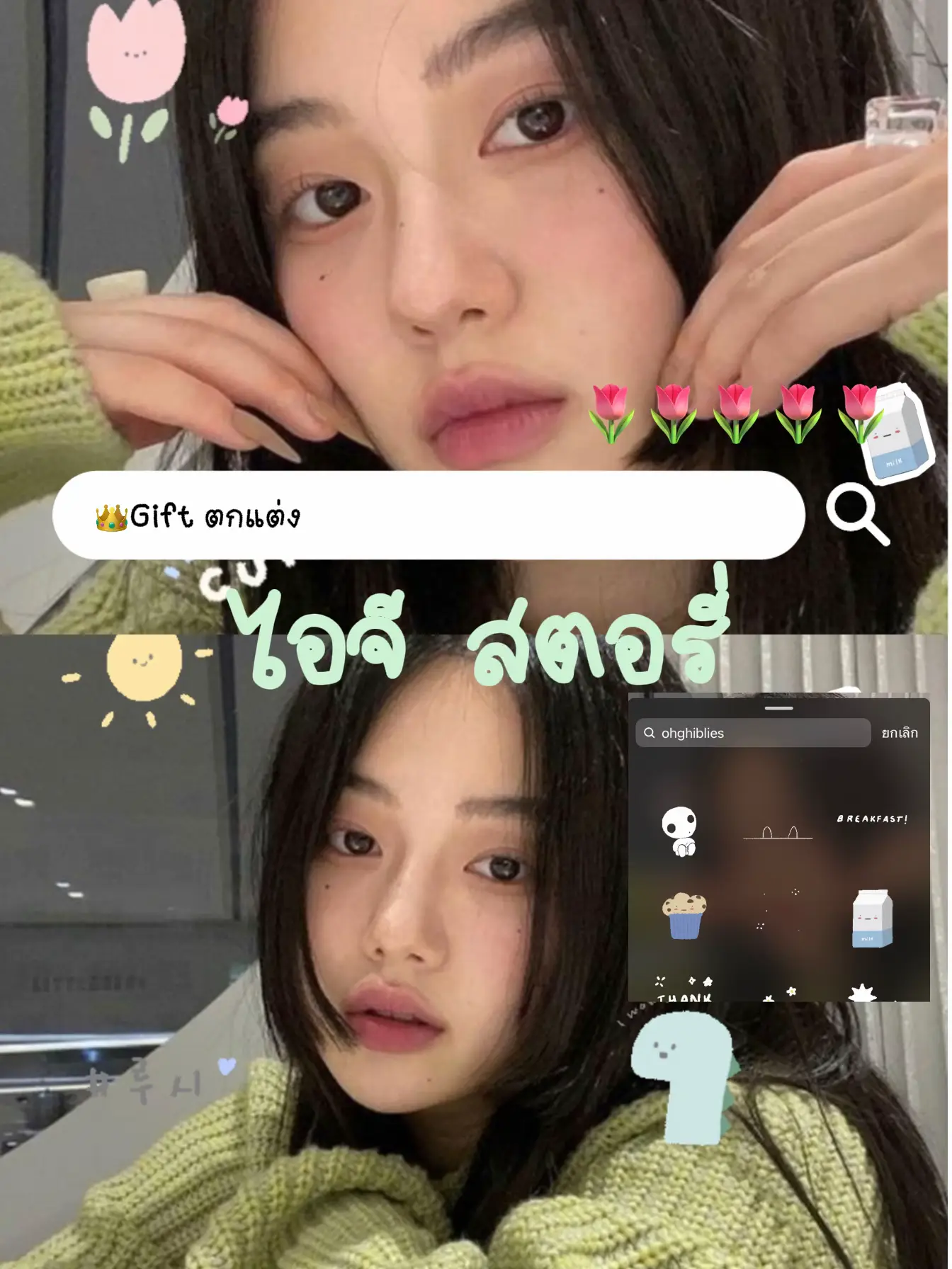 👑Giftตกแต่งสตอรี่ไอจี | แกลเลอรีที่โพสต์โดย 𝐵𝑒𝑟𝑙𝑖𝑛 𝘑𝘪 | Lemon8