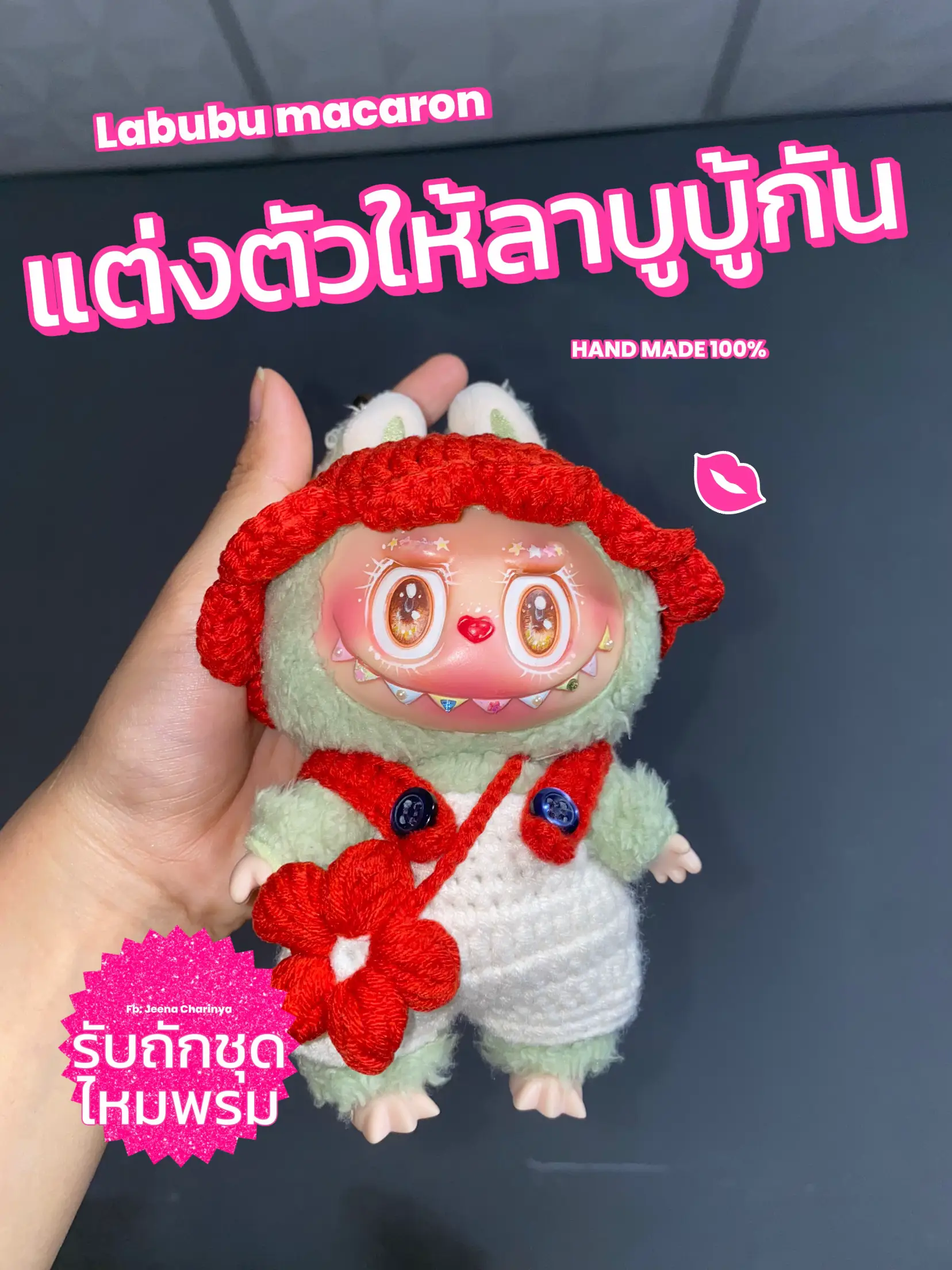 ชุดลาบูบู้ ไหมพรม ถักมือ🧣 | แกลเลอรีที่โพสต์โดย Jeena Charinya | Lemon8