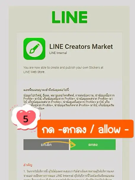 วิธีลงทะเบียน LINE CREATORS : เพื่อหารายได้ (ไม่กี่ขั้นตอน) | แกลเลอรี ...