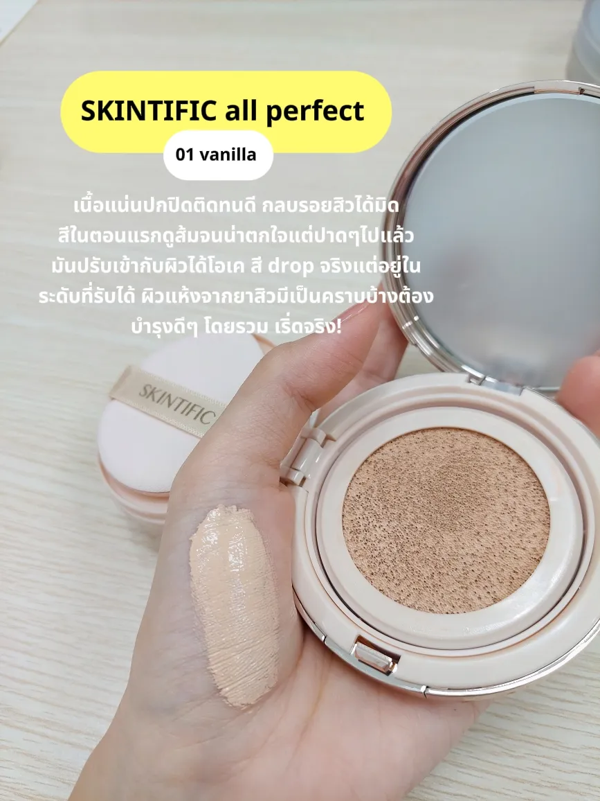 มัดรวม Cushion งบไม่เกิน 500.- ของคนเป็นสิวผิวมัน | แกลเลอรีที่โพสต์โดย Fluffy Mellow | Lemon8