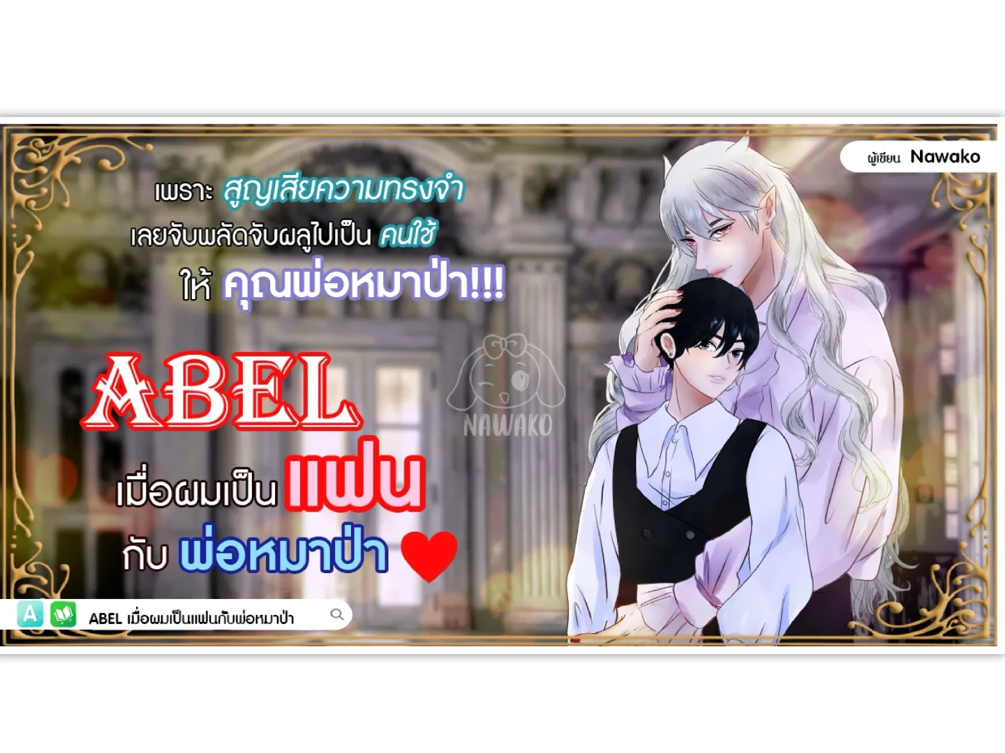ABEL, when I was a girlfriend with Father Wolf, | Gallery posted by ...