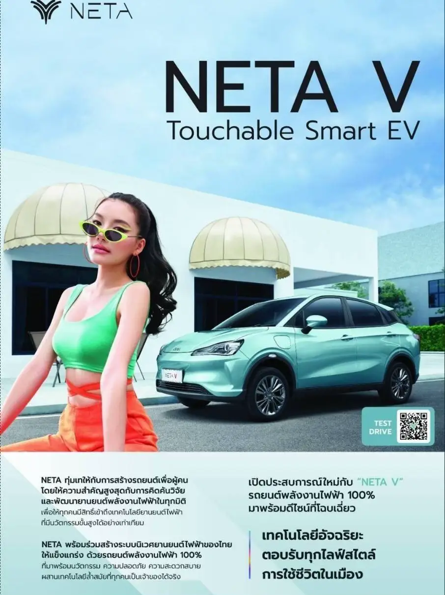 Neta V รถไฟฟ้าประหยัดและคุ้มค่าที่สุดในตลาด | แกลเลอรีที่โพสต์โดย BYD by แชมป์ | Lemon8