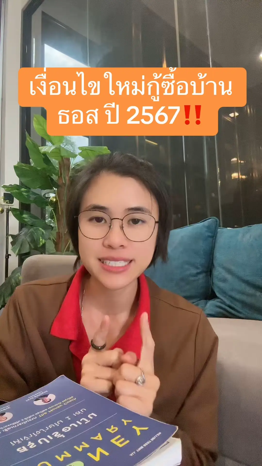 เตรียมตัว ยื่นกู้บ้าน กับ ธอส ปี 2567 | วิดีโอที่เผยแพร่โดย Taew Punsaeng | Lemon8