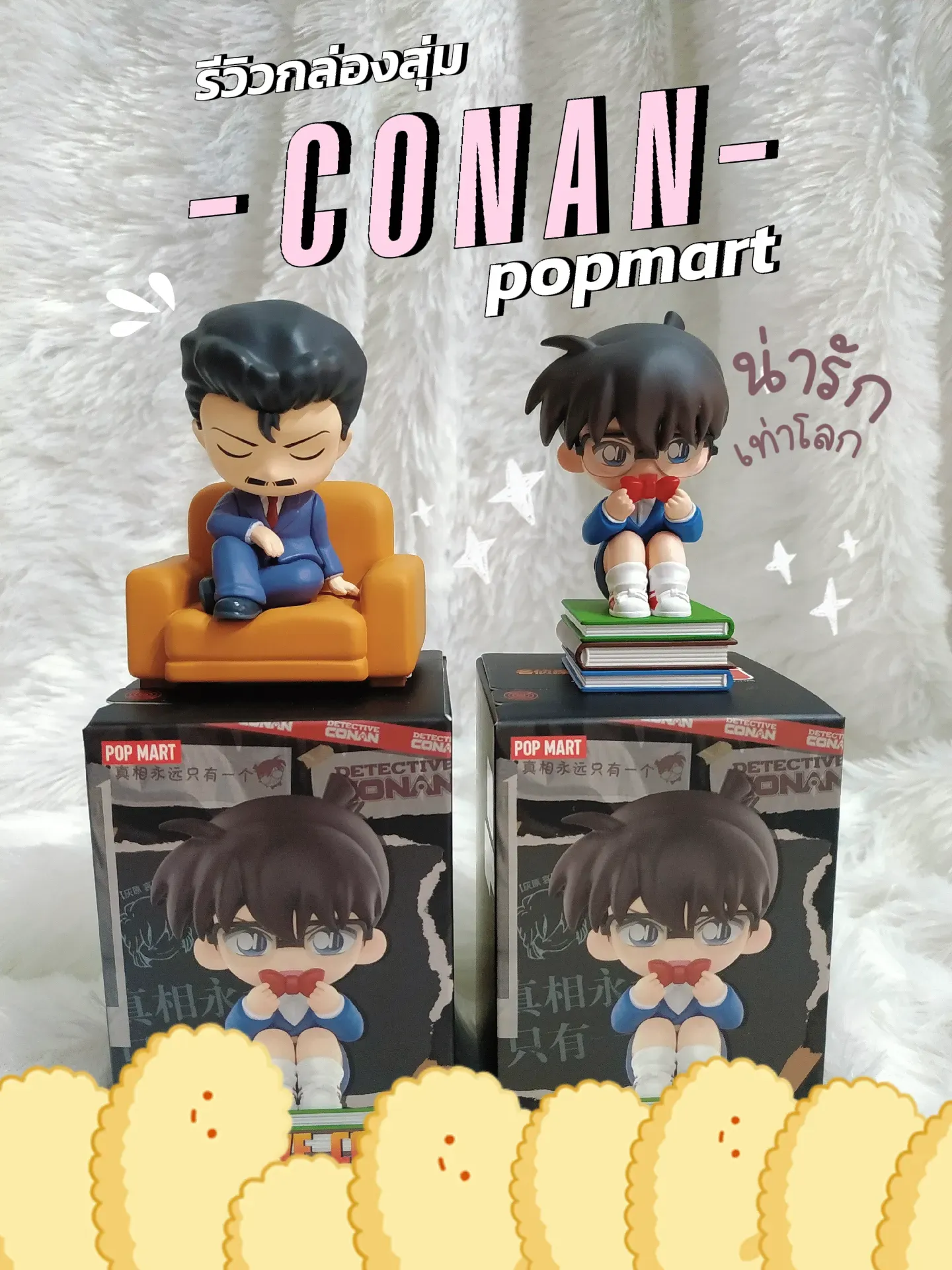 Unpack Conan Popmart Random Box Cute Nip ~ | Gallery posted by หมึก ...